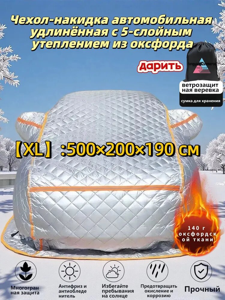 FaSoLa Чехол на автомобиль, Оксфорд 210D