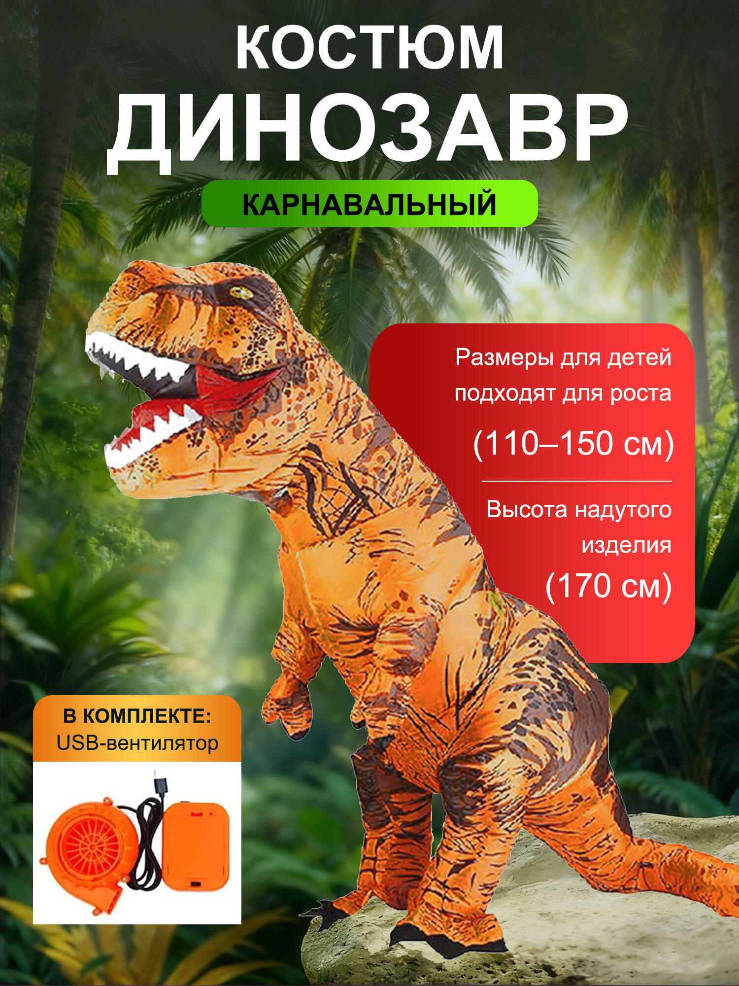 Карнавальная одежда Динозавр костюм динозавра