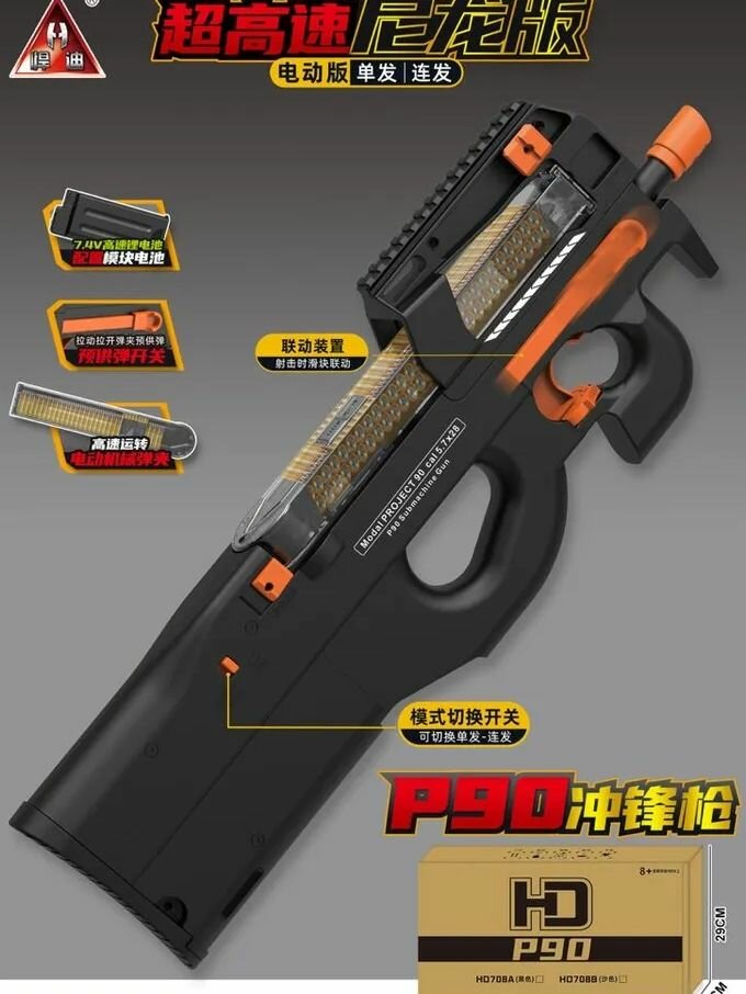 P90 автомат детский орбизный