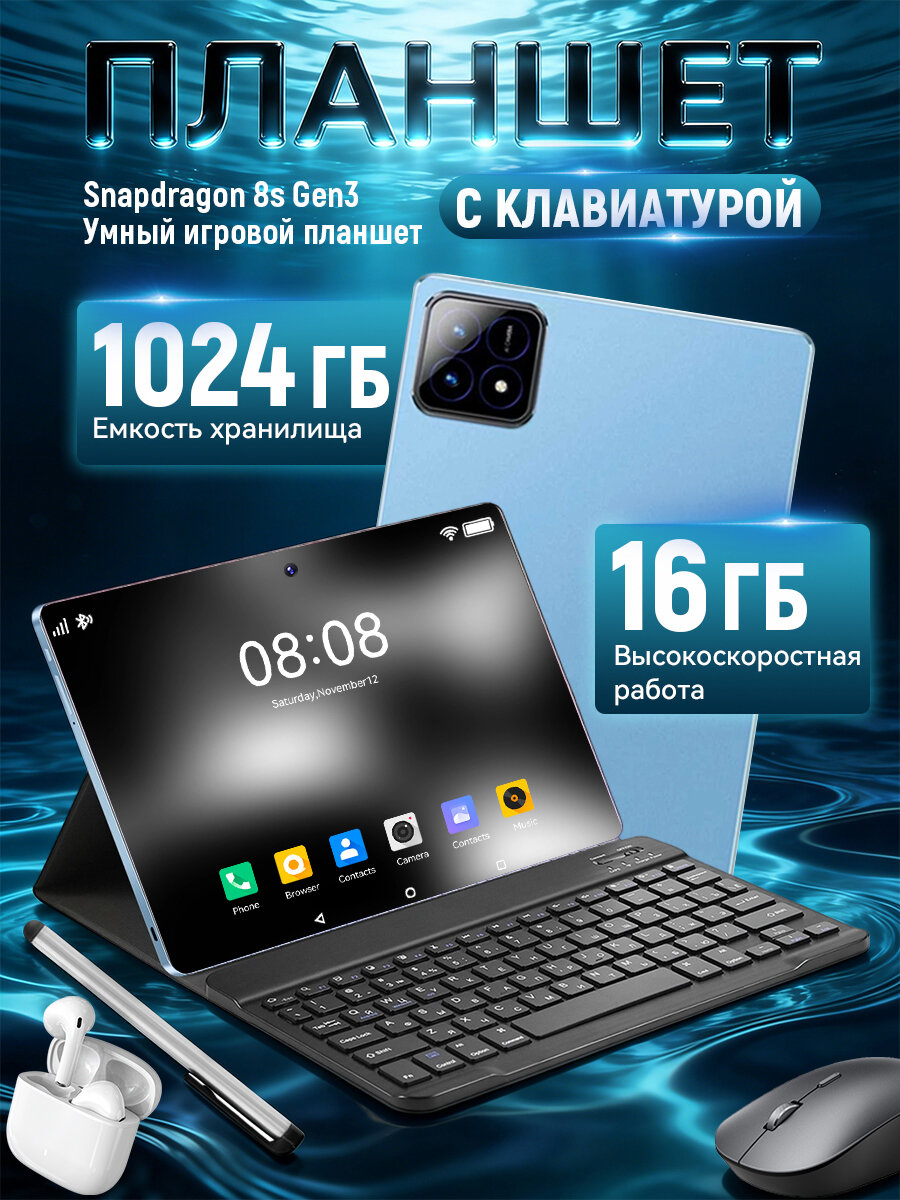 Универсальный планшет 11.6" 2.5K, 16/1024ГБ, с клавиатурой и мышью, Android 14