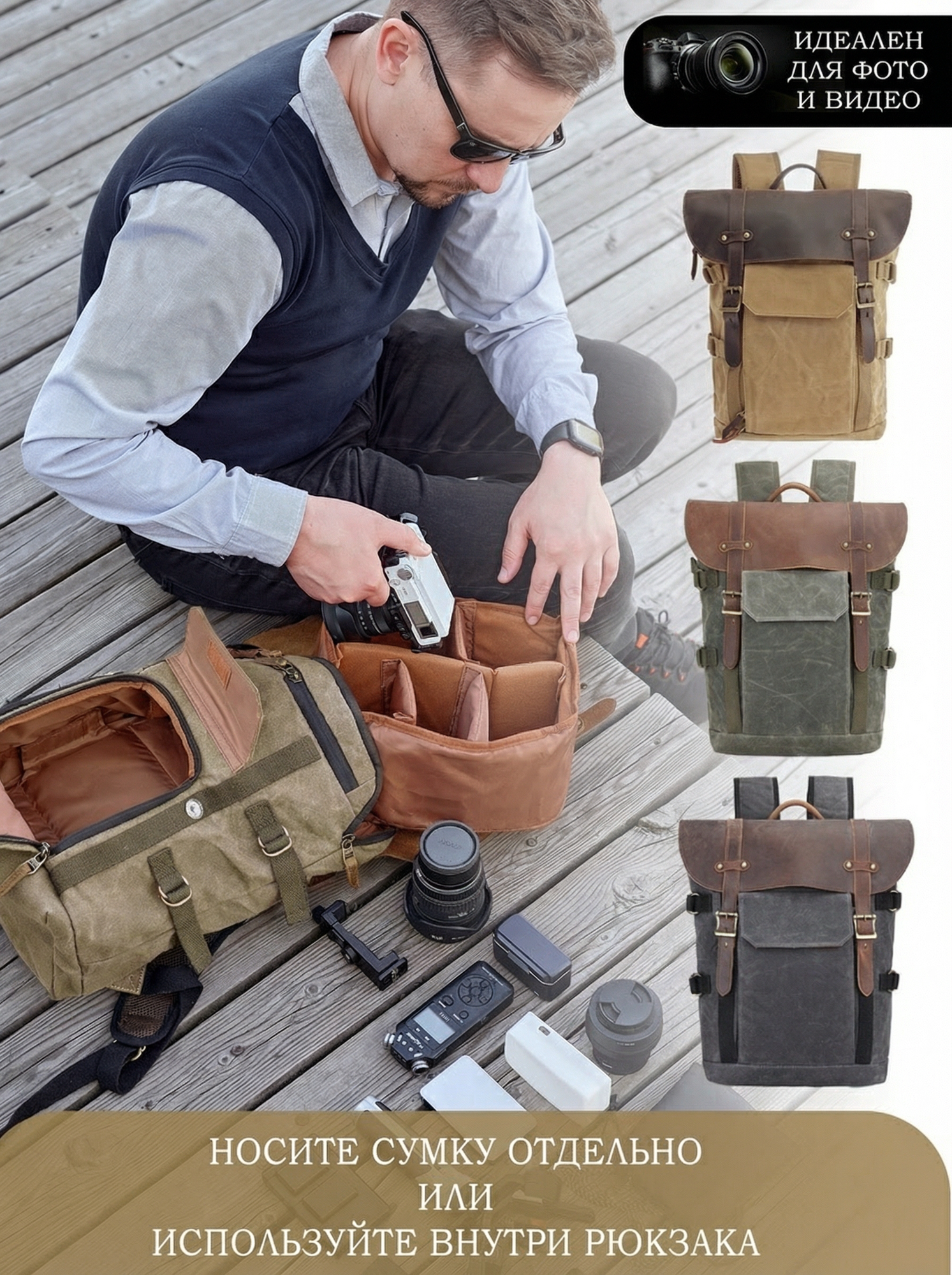 Фоторюкзак 21.5 литра "Диафрагма" из вощеного холста и кожи, с отделом под ноутбук 15.6 и съёмной сумкой для техники