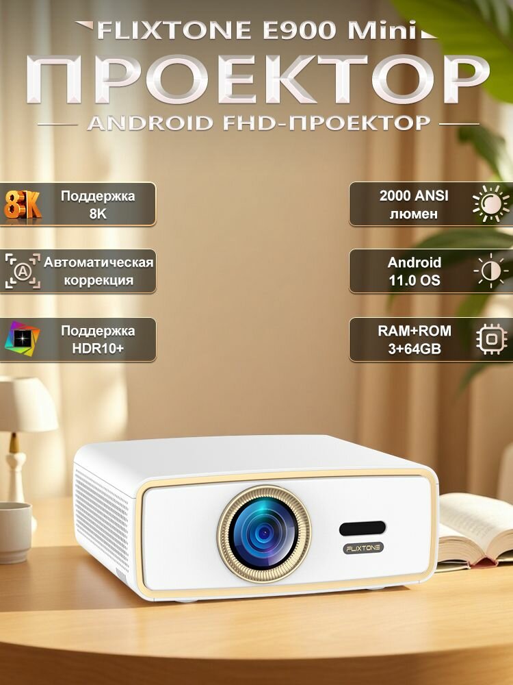 Flixtone Проектор Flixtone E900 mini, 1LCD, разноцветный