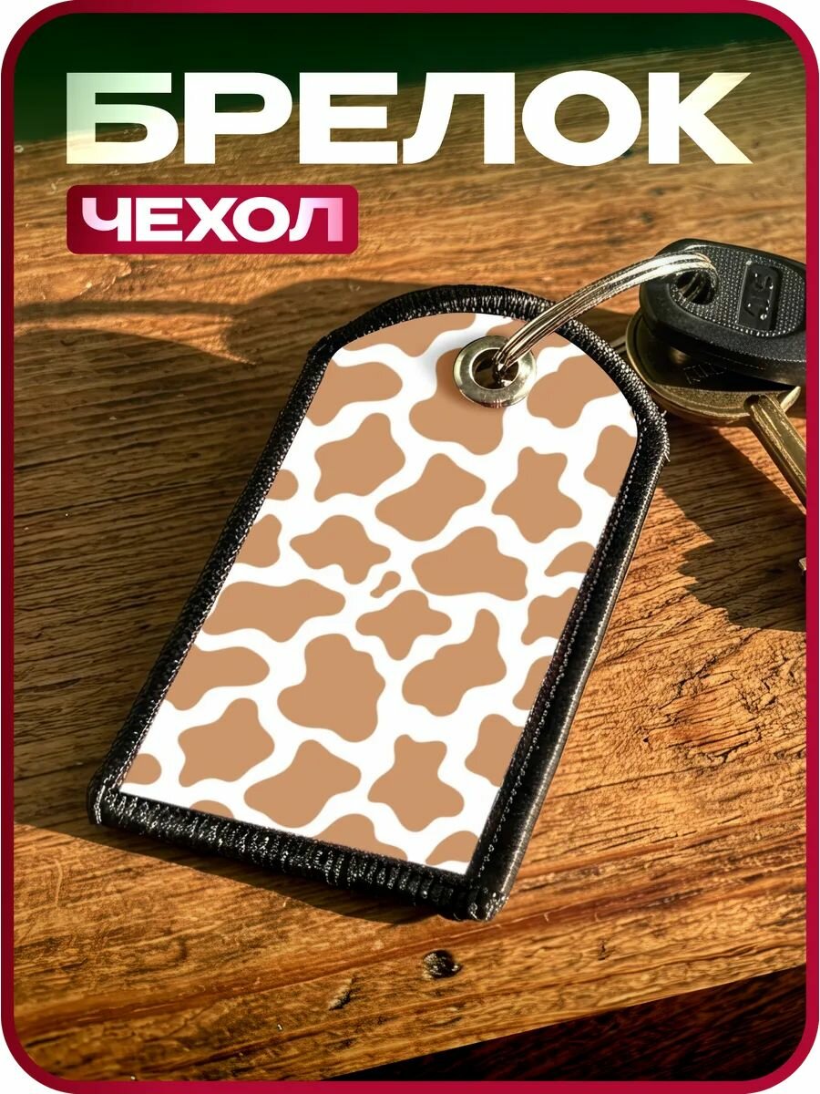 Чехол для ключа домофона Коровий принт
