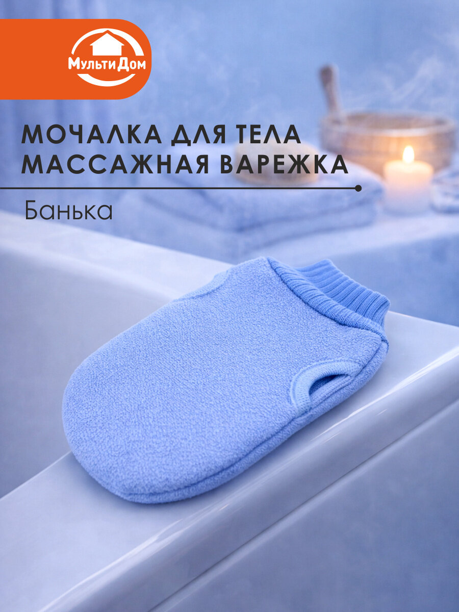 Мочалка для тела массажная варежка цвета в ассортименте. Размер 13х22 см.