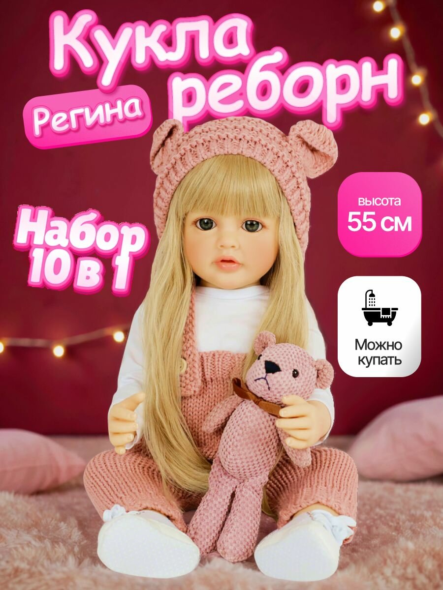 Силиконовая Кукла Реборн девочка Регина, 55 см / Кукла для девочки большая