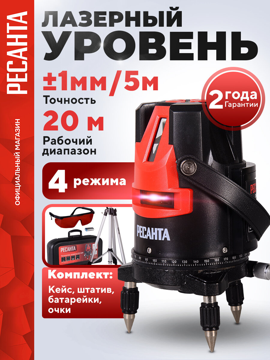 Лазерный уровень нивелир ПЛ-635ЛМ Ресанта (2V/1H, красный луч, кейс, штатив)