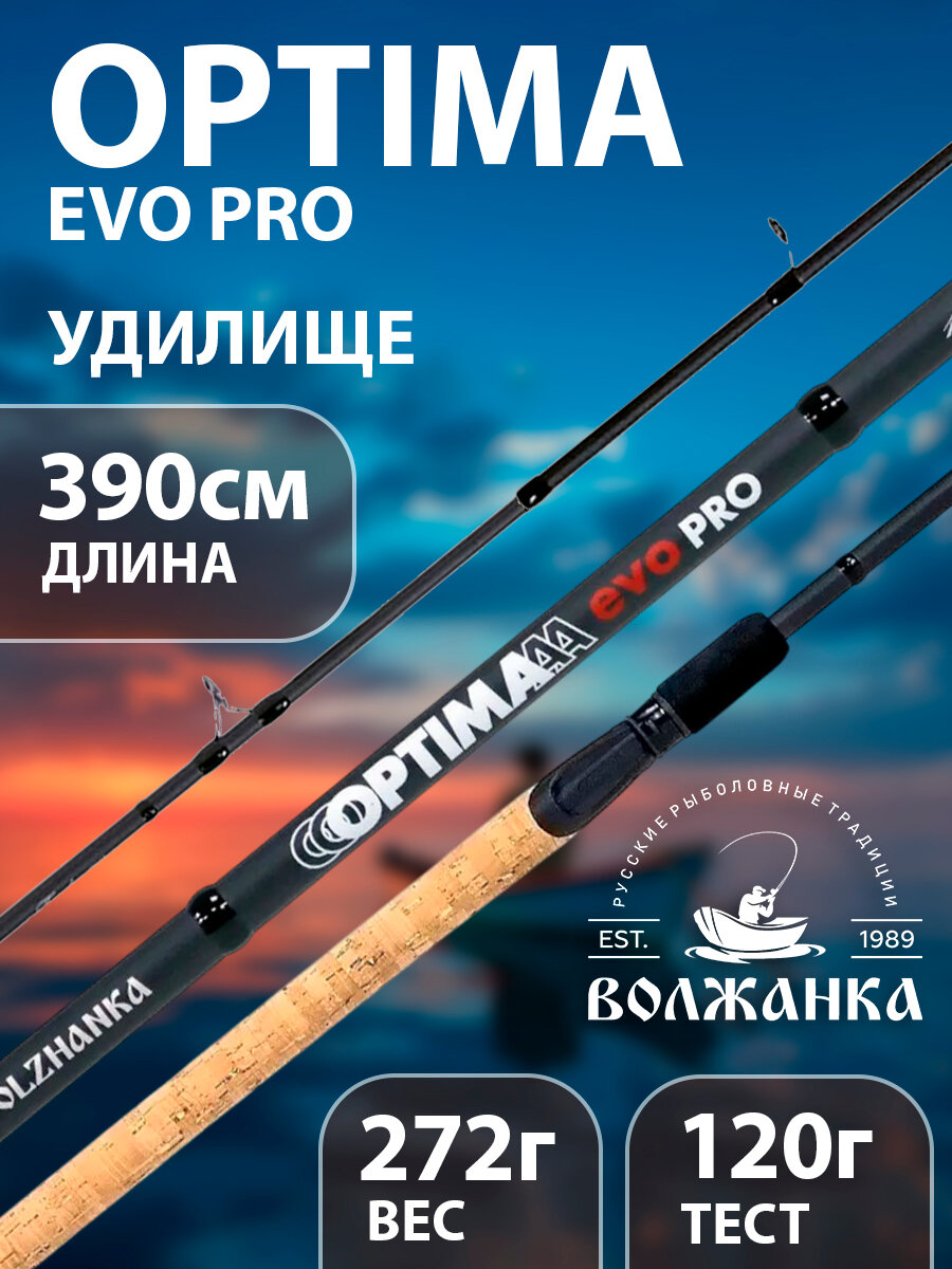 Удилище Volzhanka Optima Evo Pro фидер 3.9м 120+г 041-0116