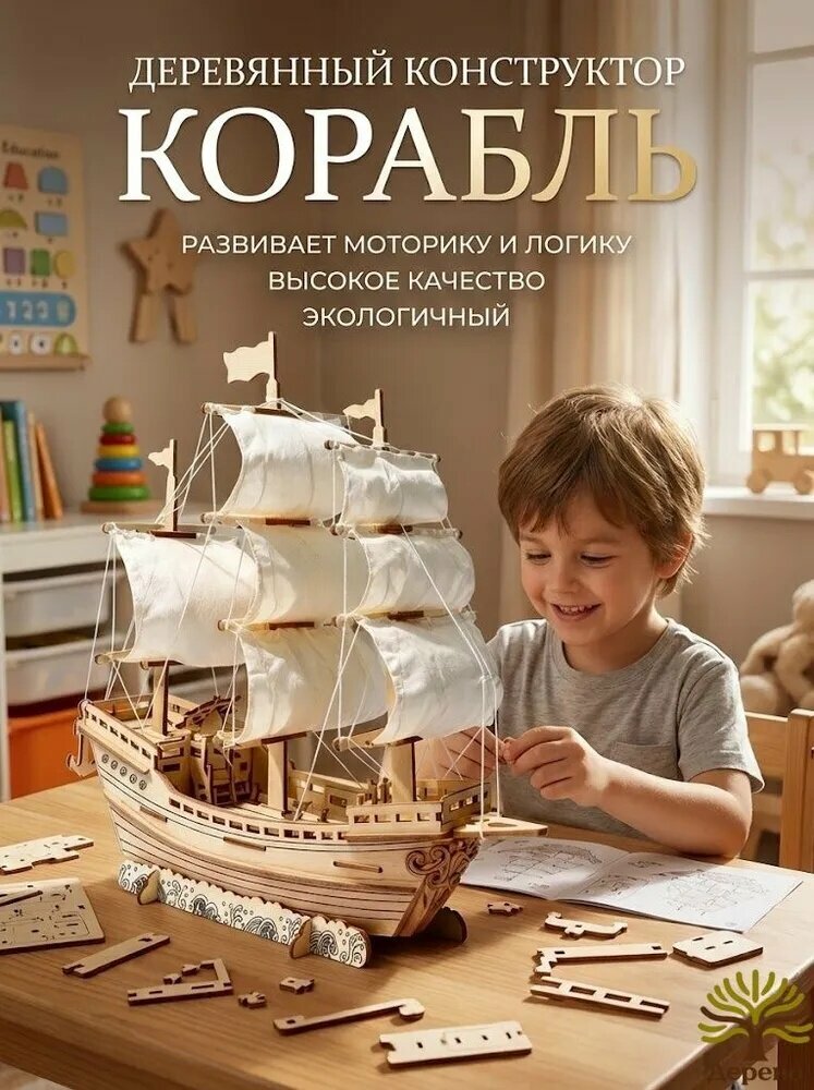 Игрушки-конструкторы Парусник Минская торговая лодья, деревянный 3D пазл, модель корабля из дерева, 87 деталей, без клея, для детей 7+
