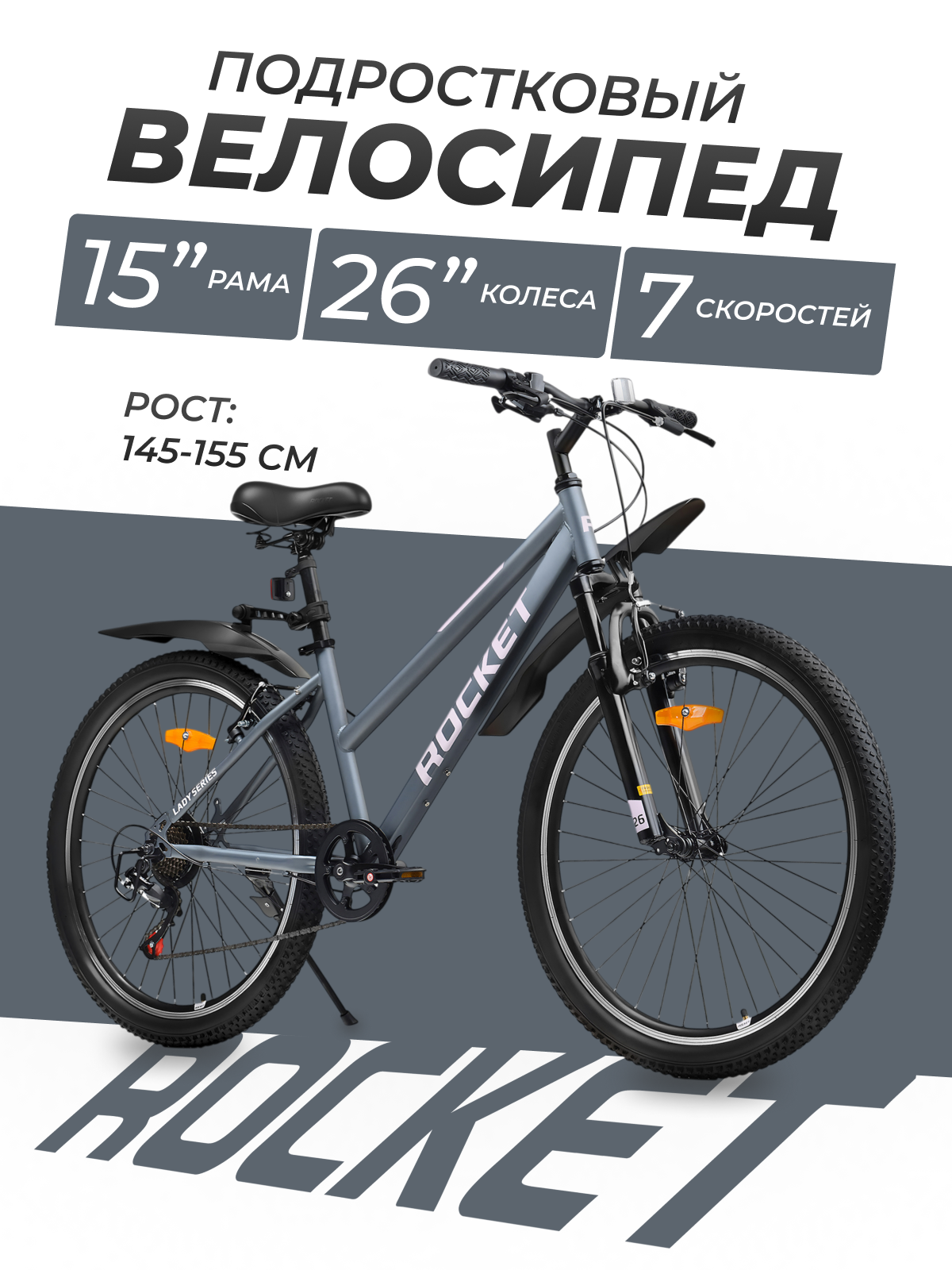 Велосипед Rocket Fiona 26", женский, рама 15", 7 скоростей, рост 145-155 см, серый
