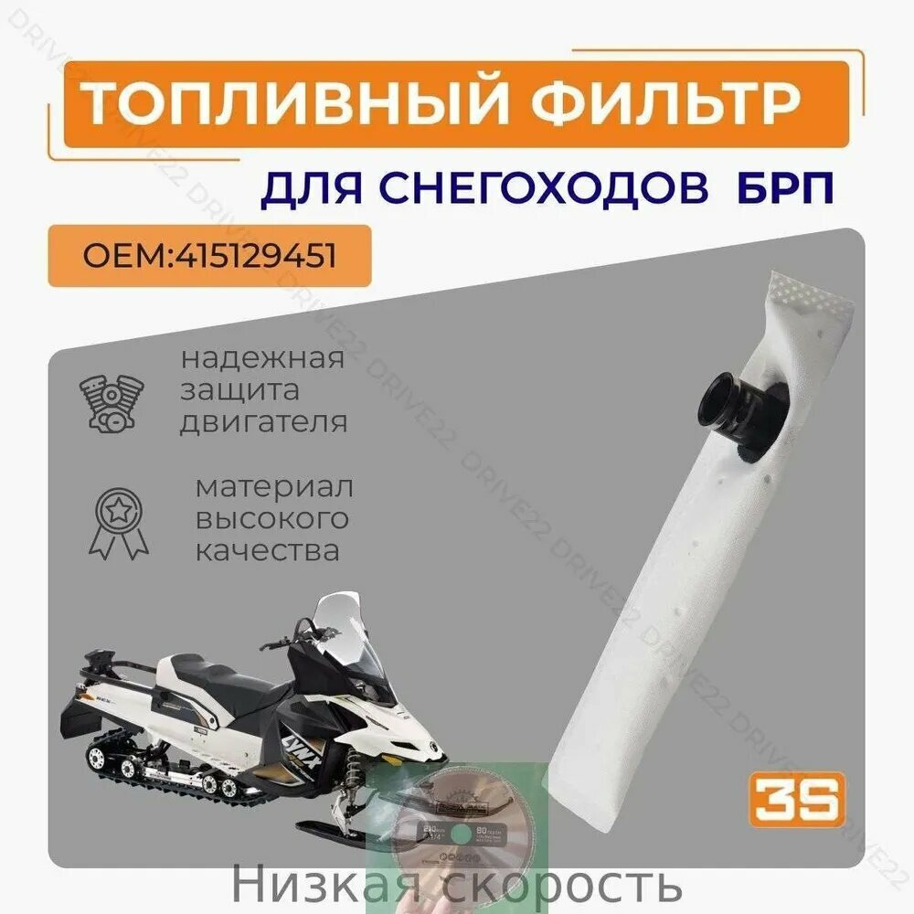 Фильтр топливный для снегоходов BRP Ski-Doo 600/800 E-TEC, 600/900 ACE, 1200 4-TEC 415129451