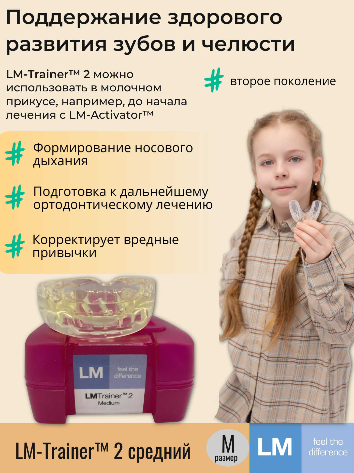 Ортодонтический трейнер LM-Trainer 2 medium / ЛМ-Трейнер 2 средний