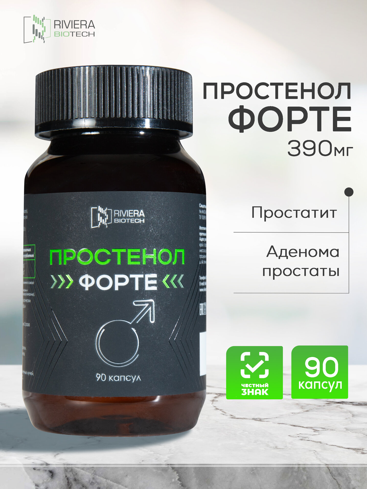 Простенол Форте, БАД от простатита и аденомы простаты, 90 капсул