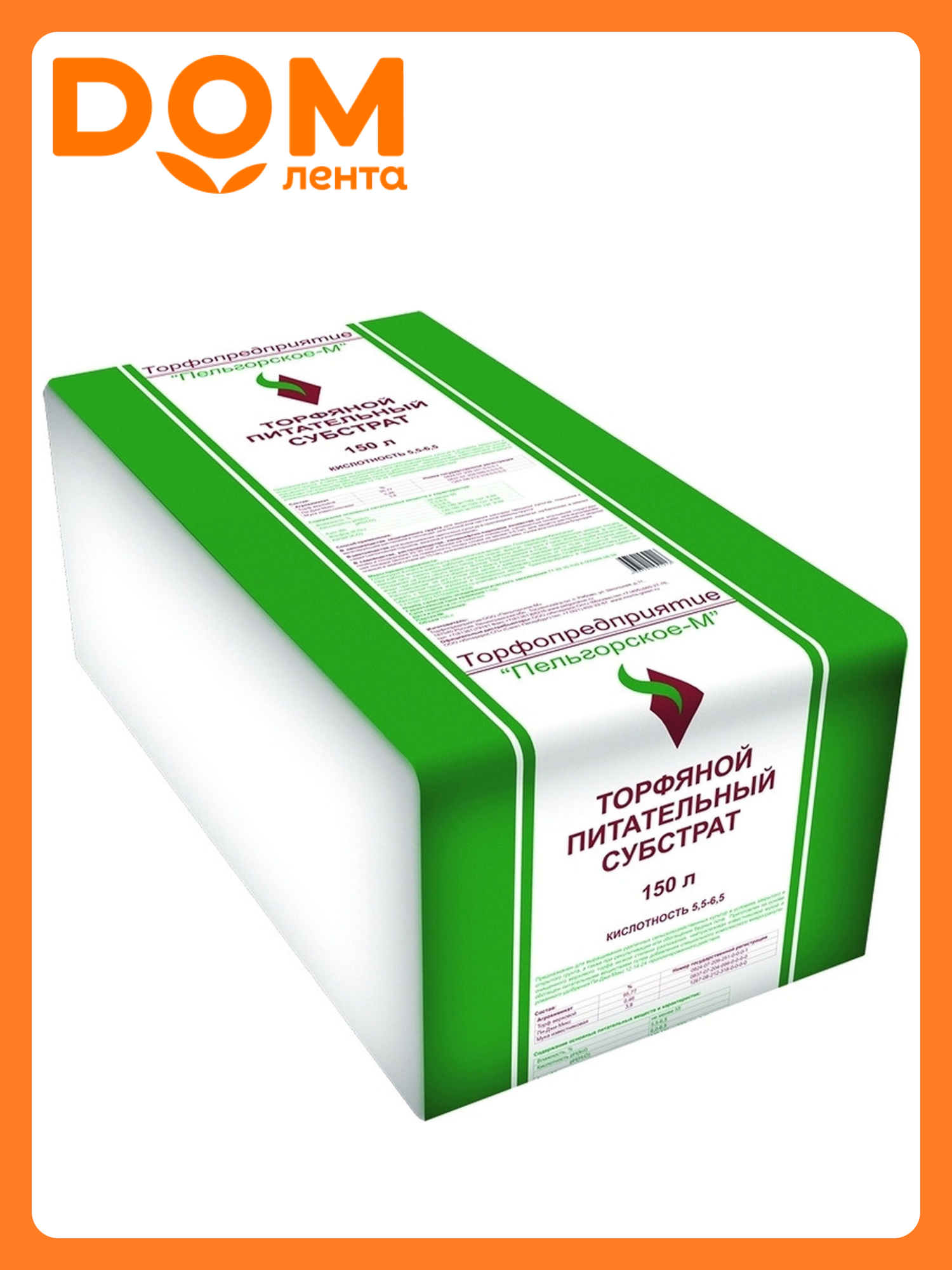 Субстрат торфяной Пельгорское-М, питательный, для растений, 150л