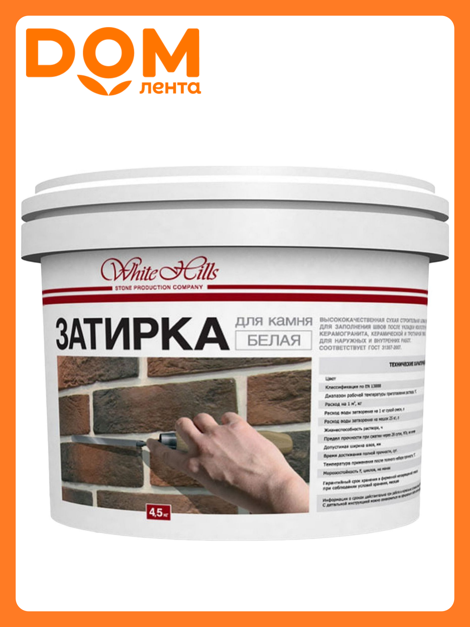 Затирка для швов цементная White Hills белая 4,5 кг