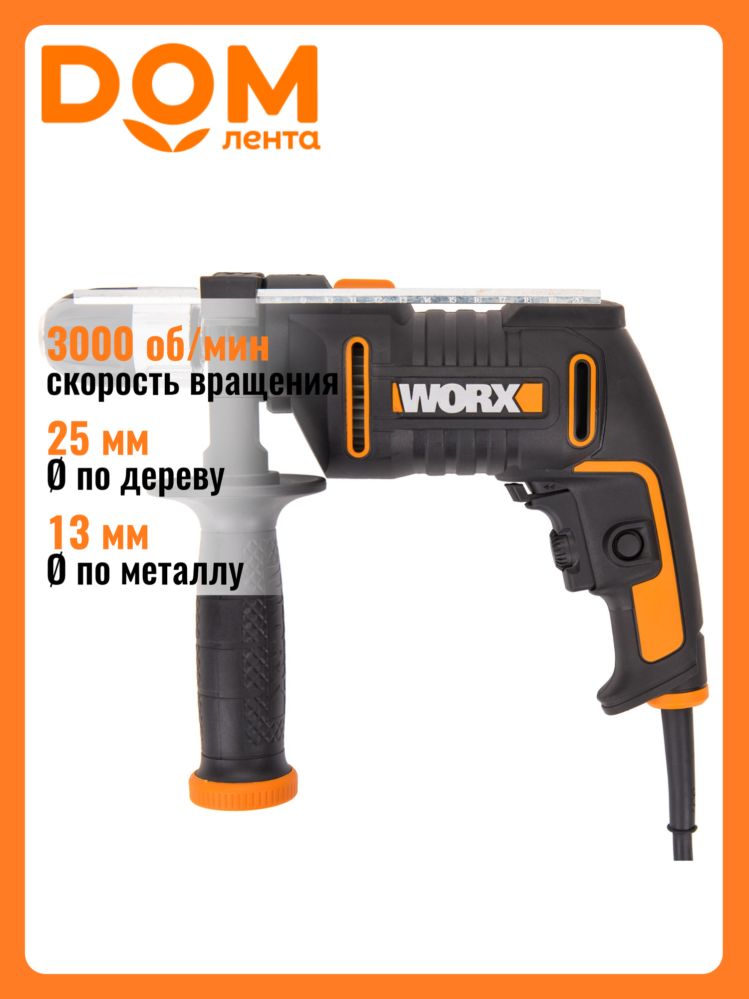 Ударная дрель Worx WX317.2, быстрозажимной патрон, дополнительная рукоятка