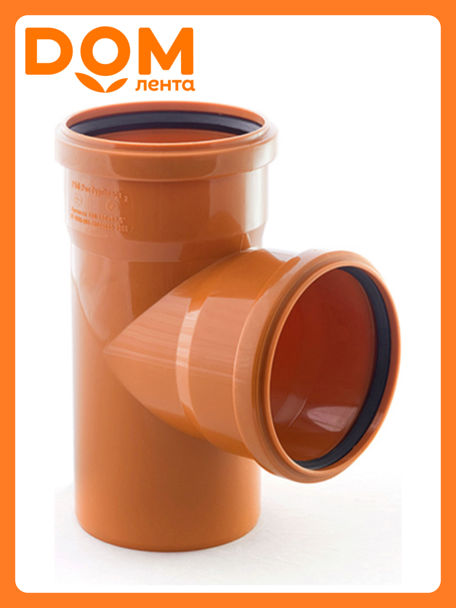 Тройник Pestan НК, ПВХ, раструбный, 110x110мм, 90°, оранжевый