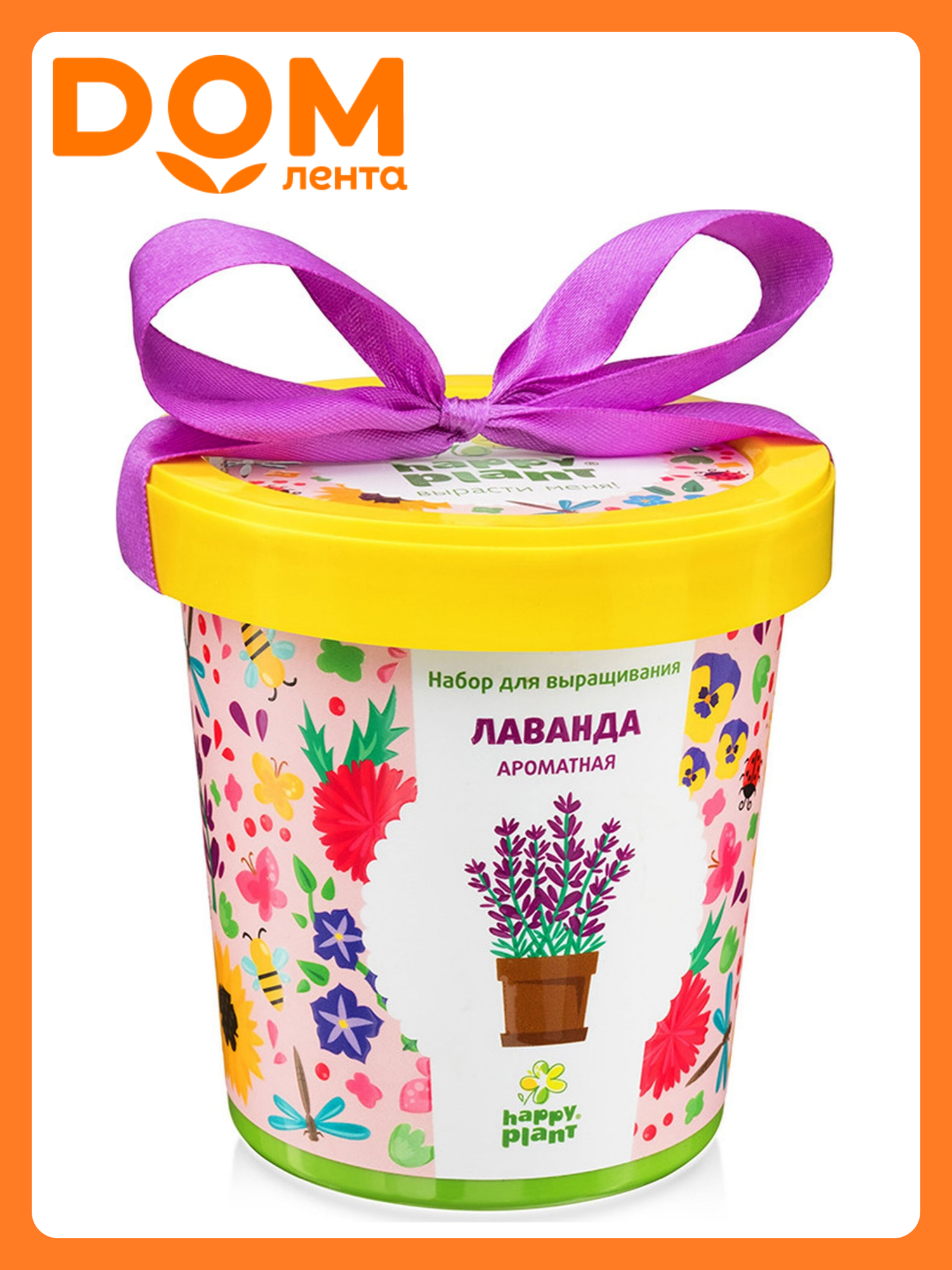 Набор для выращивания Happy Plant "Лаванда ароматная", для развития интереса к наукам