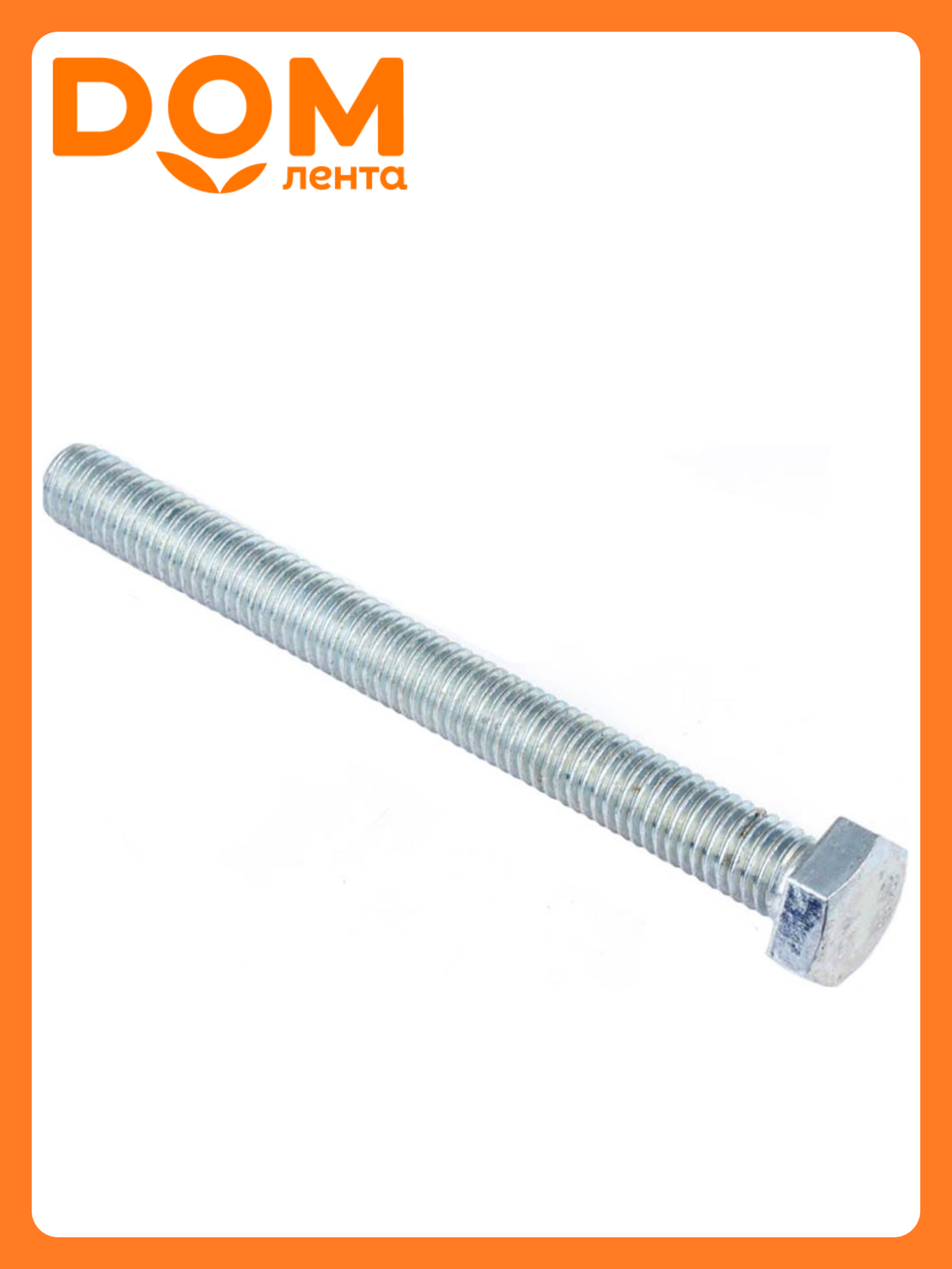 Болт Стройбат DIN 933, шестигранный, оцинкованный, сталь, 2 шт