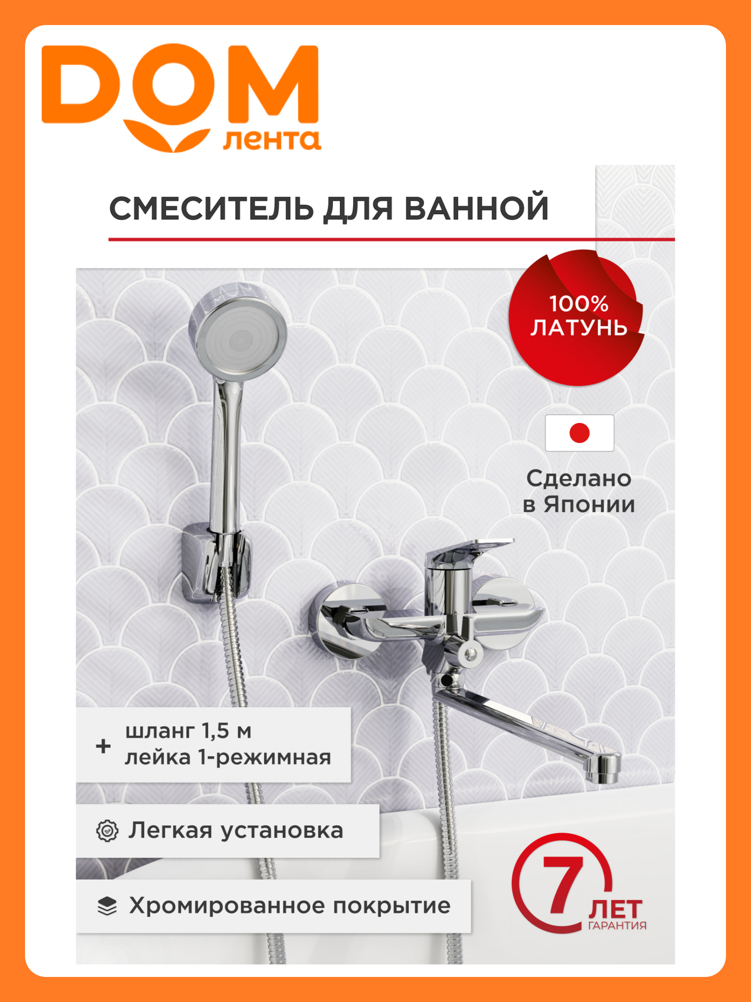 Смеситель для ванной TOKITO MITSUISHI, с длинным изливом, рычажное управление, серебристый