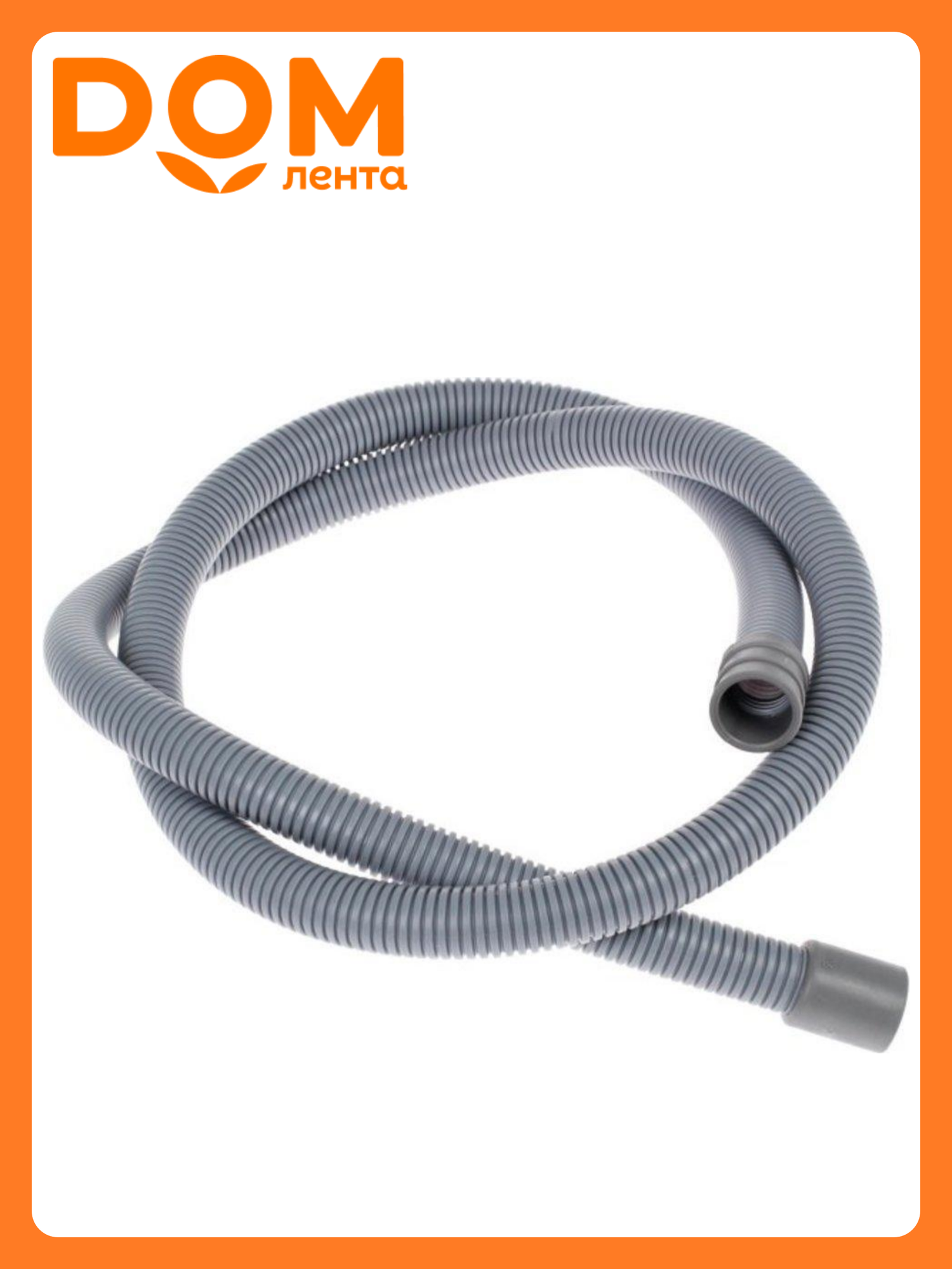 Сливной шланг дтрд, для стиральных и посудомоечных машин, ПВХ, 200см, серый