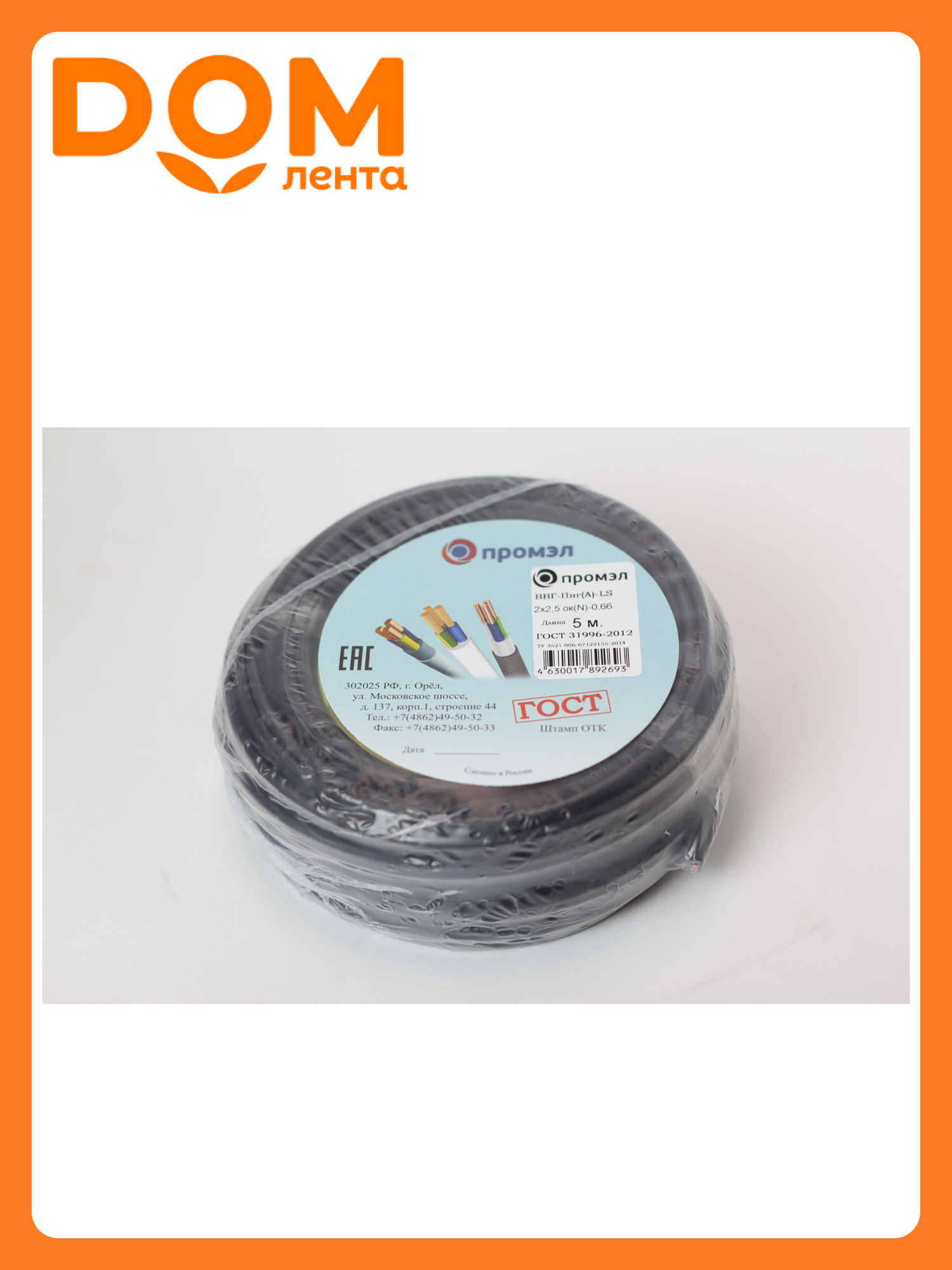 Кабель силовой ПромЭл ВВГп-нгА LS 2х2,5 мм² 5 м черный