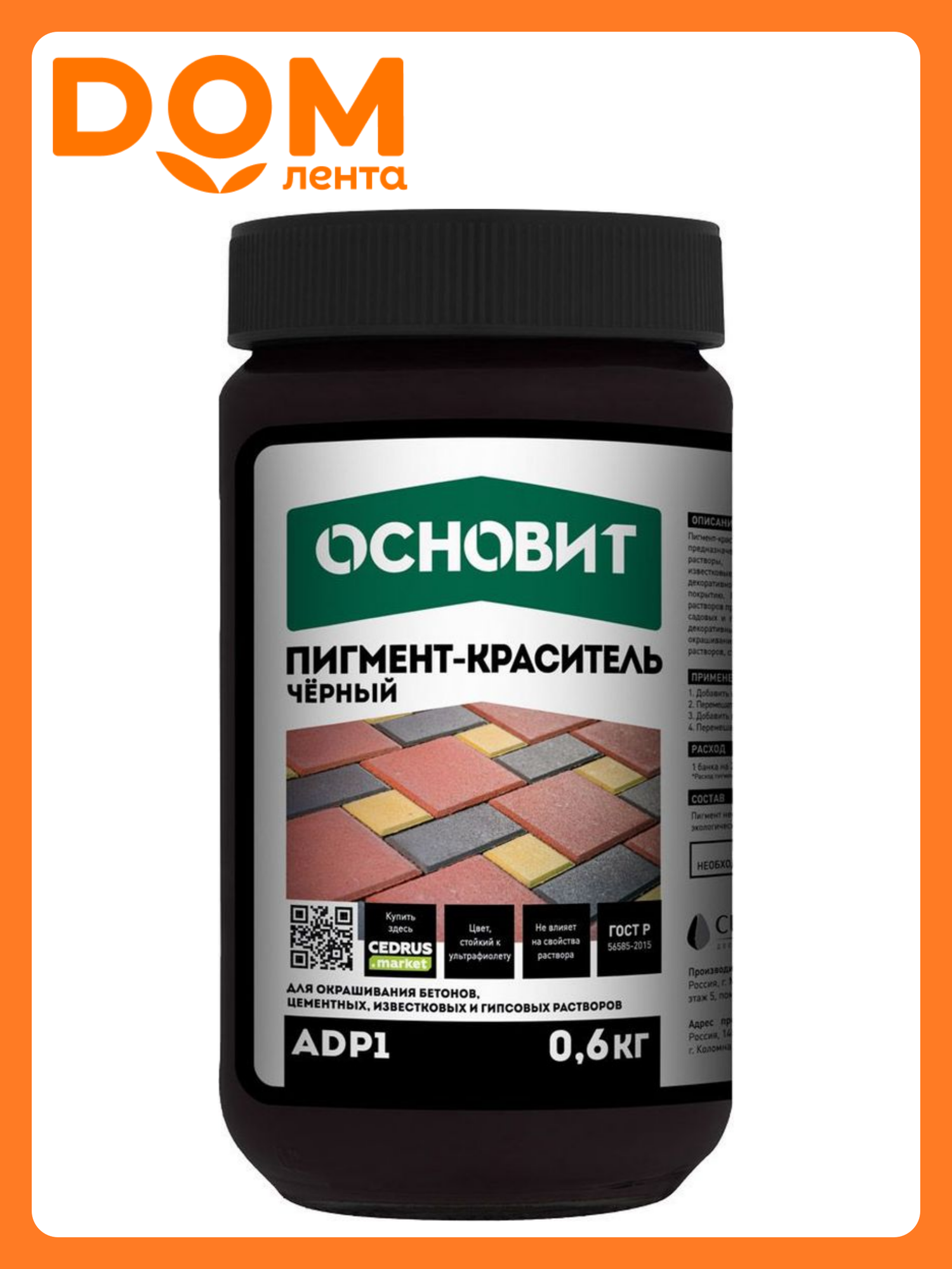 Краситель для бетона Основит колорскрин ADP1, черный, 0,6 кг