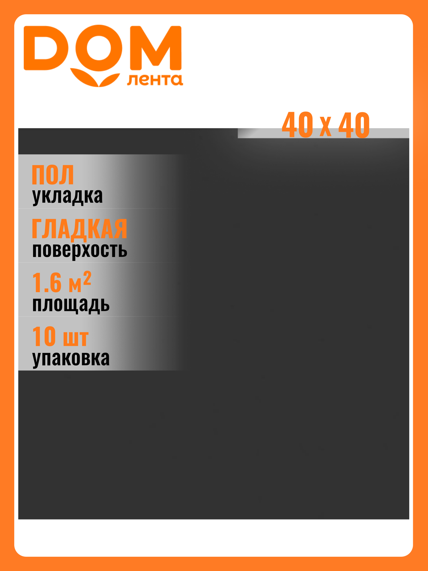 Керамогранит Unitile Life Моноколор черный 40х40 см