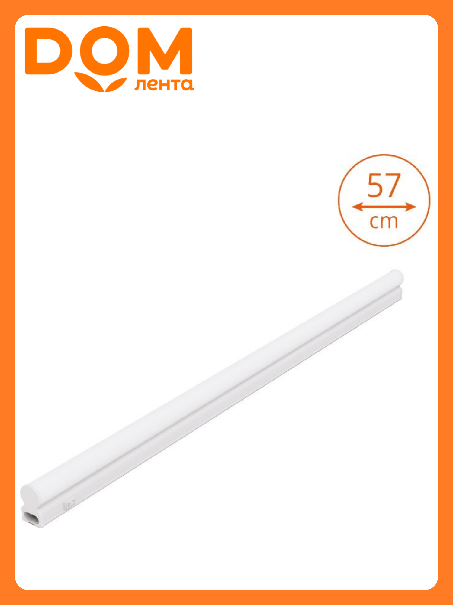 Светодиодный светильник WOLTA WT5S10W60 10Вт 4000К IP20 700лм 32x23x570 мм 1/30