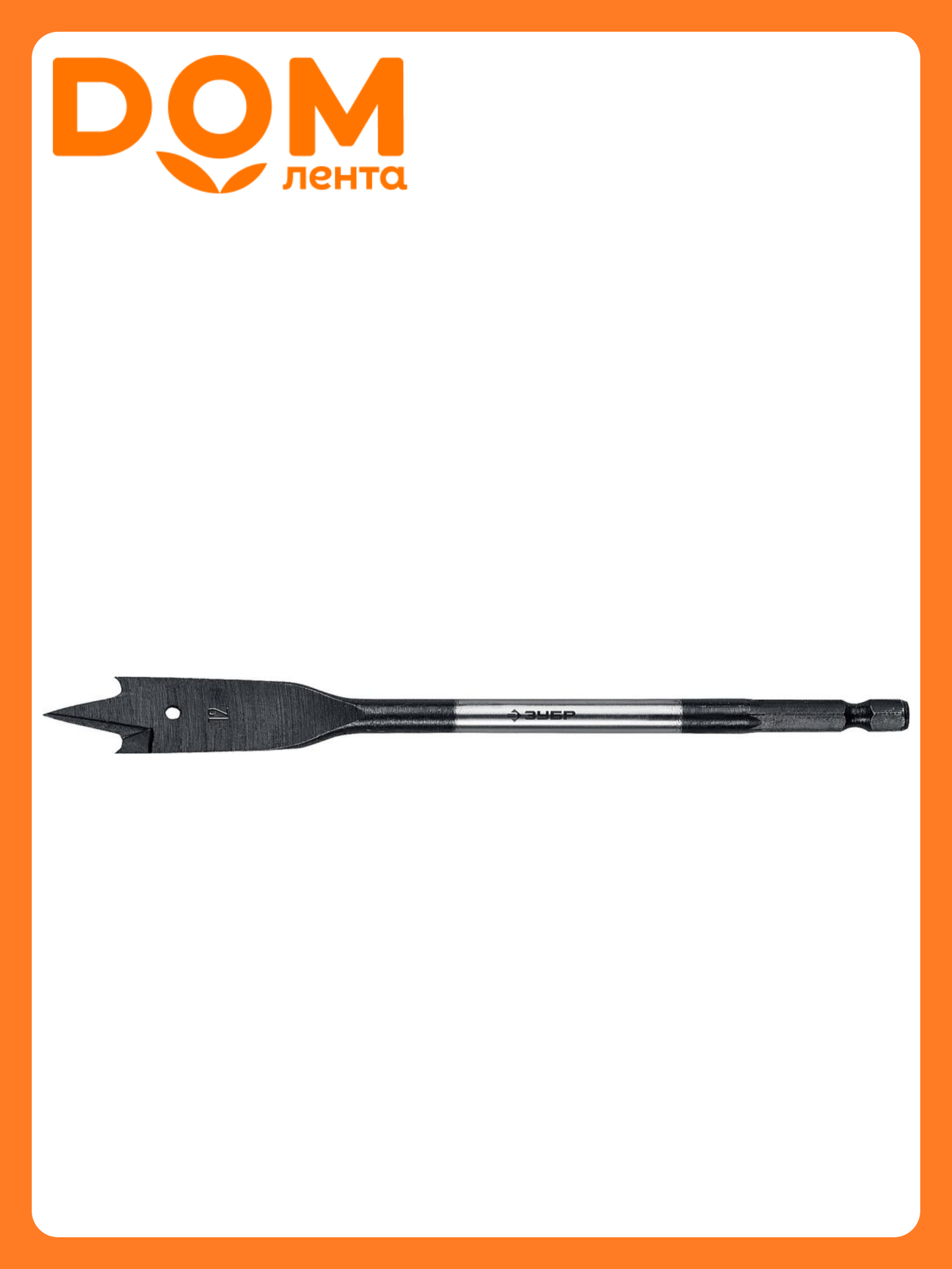 Сверло ЗУБР, перьевое, сталь 45, шестигранный хвостовик, 12х152мм