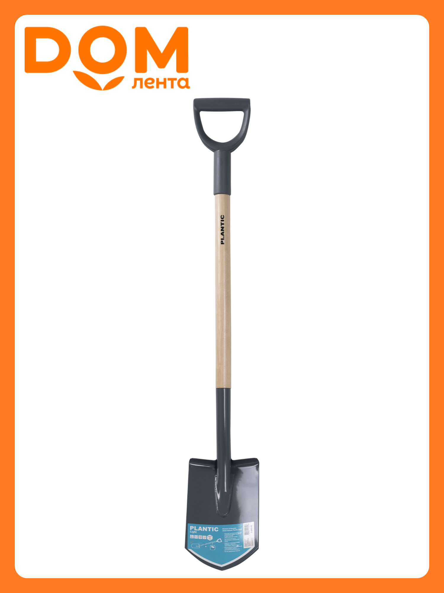 Лопата Plantic Light, штыковая, облегченная, деревянная рукоятка, 107 см