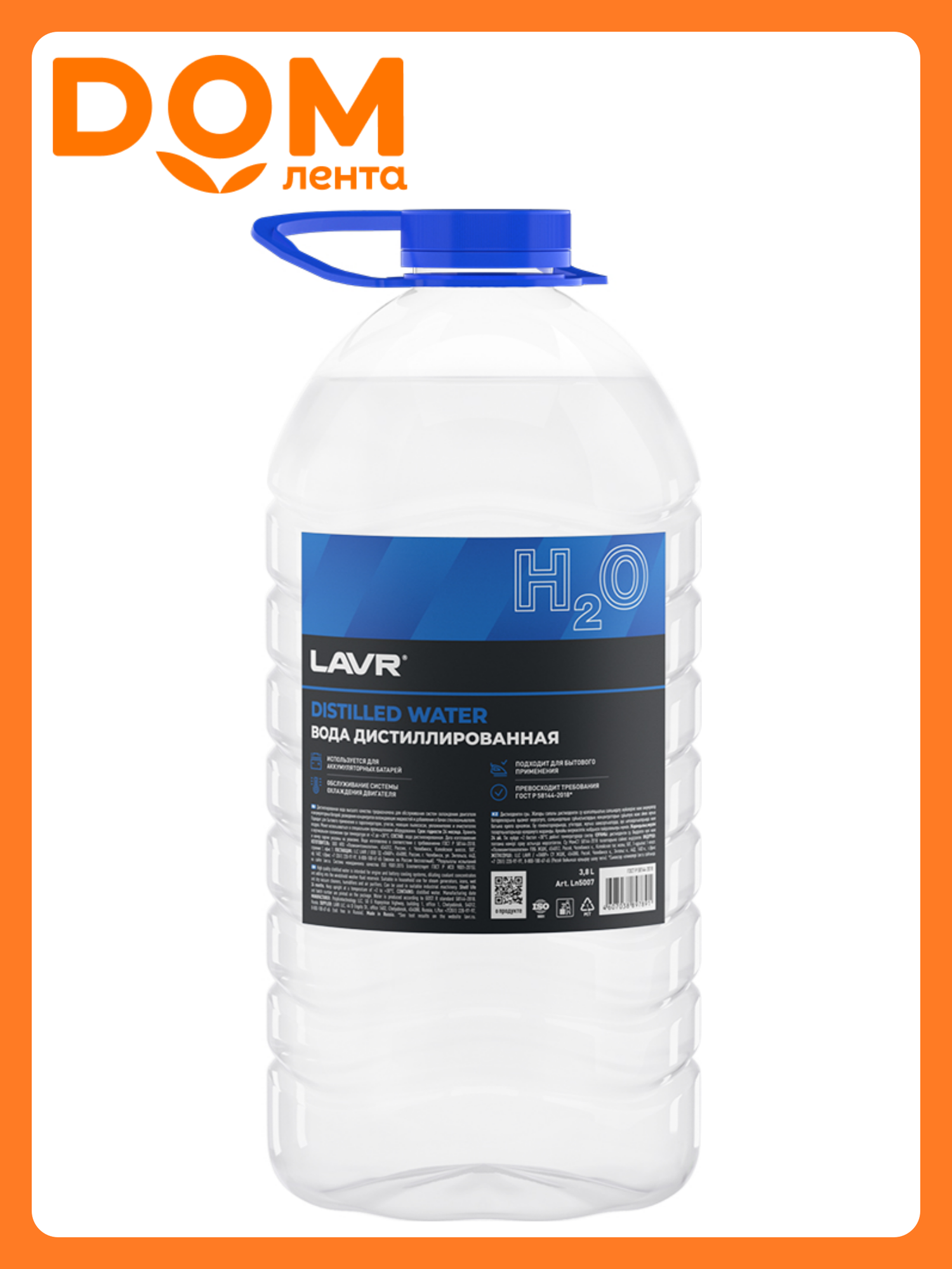 Дистиллированная вода LAVR, для авто и бытовой техники, 3,8л