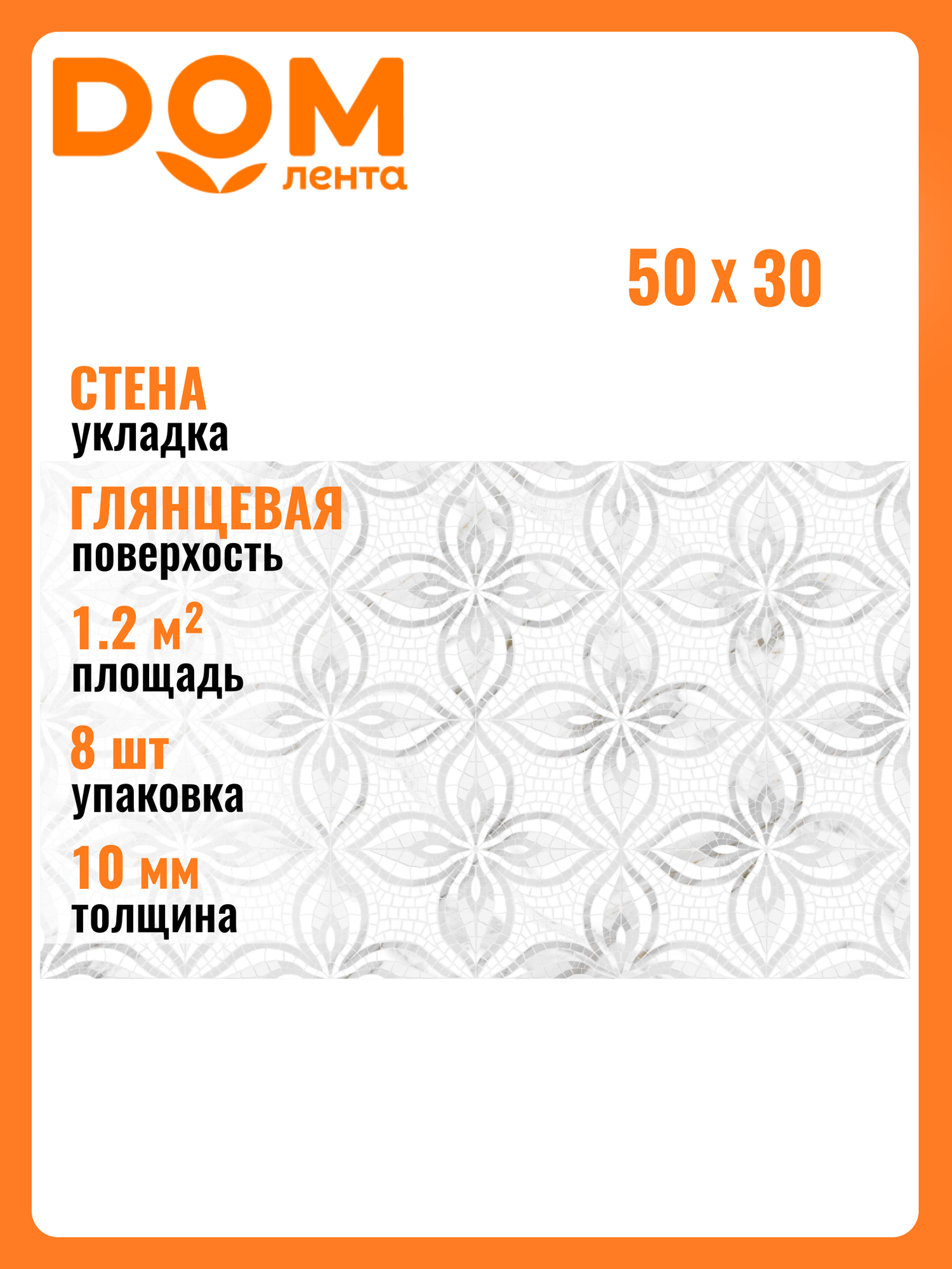 Керамическая плитка Gracia Ceramica RIBEIRA белые цветы 30х50 см