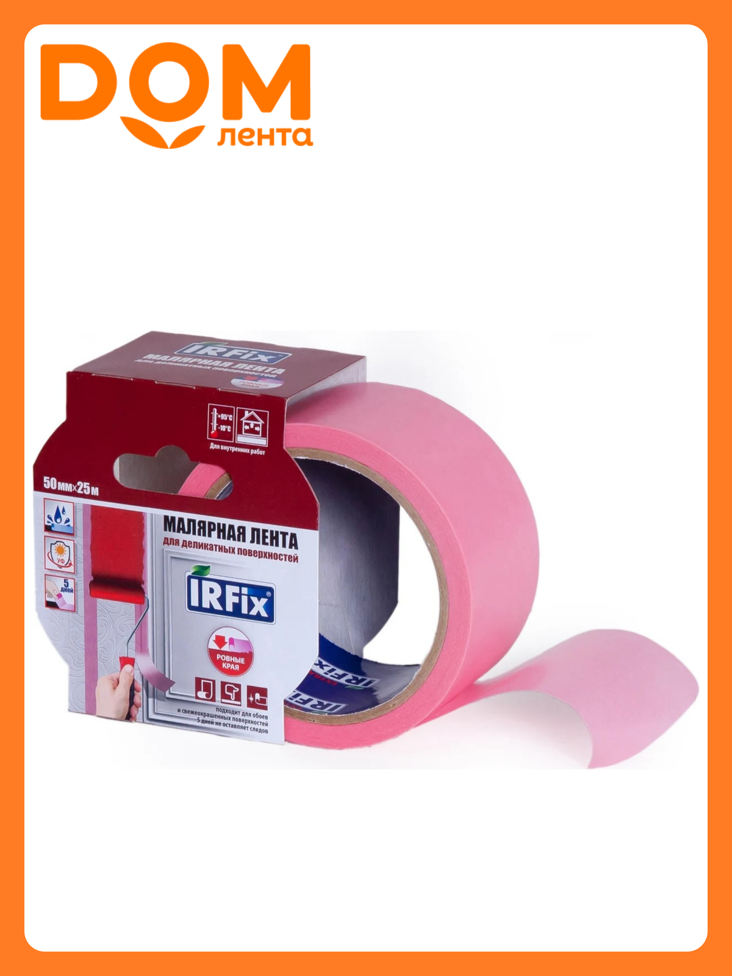 Малярная лента IRFIX EXTRA для деликатных поверхностей 50мм х 25м розовая