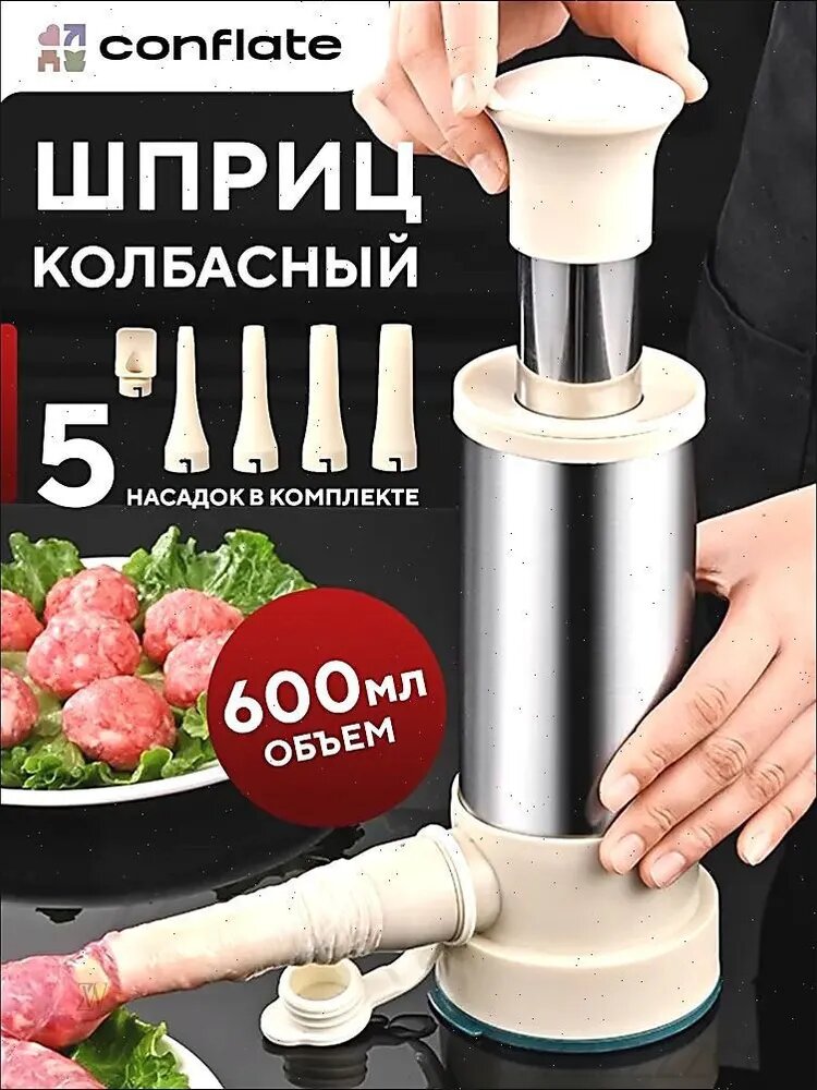 Шприц колбасный