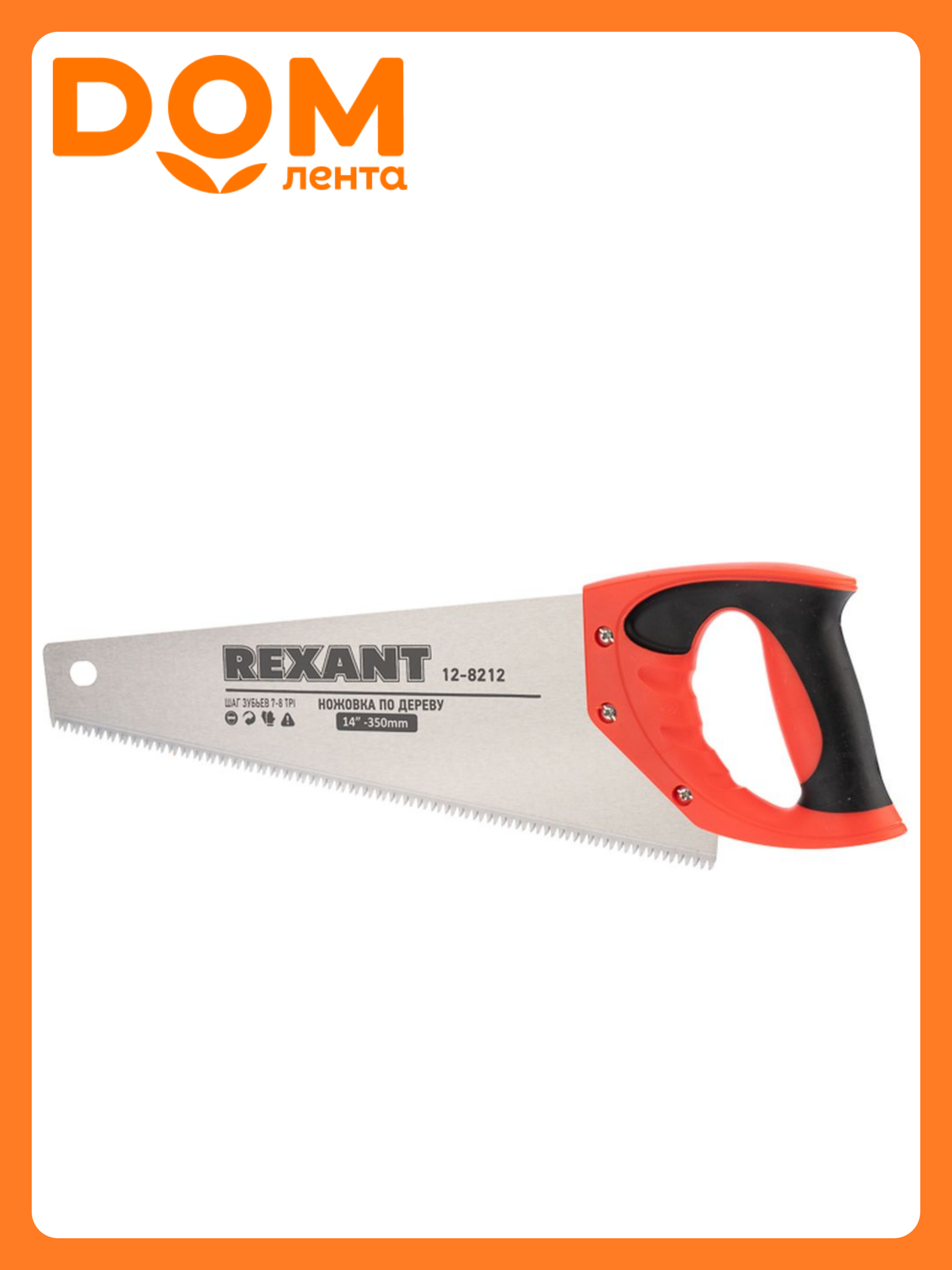 Ножовка по дереву REXANT Зубец 350мм, 7-8 TPI, каленый зуб 2D