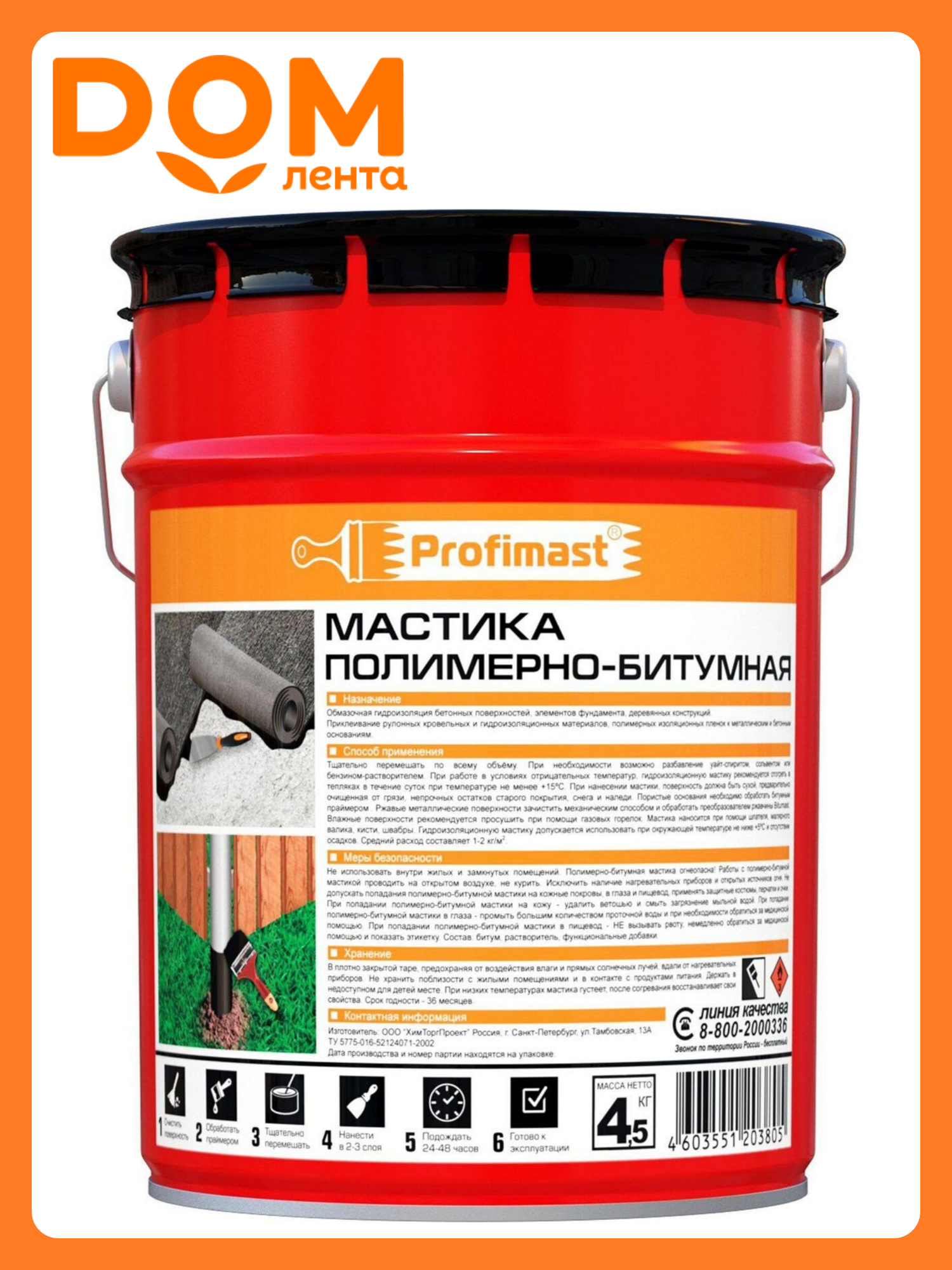 Мастика Profimast, битумно-полимерная, для наружных работ, УФ-защита, 5л