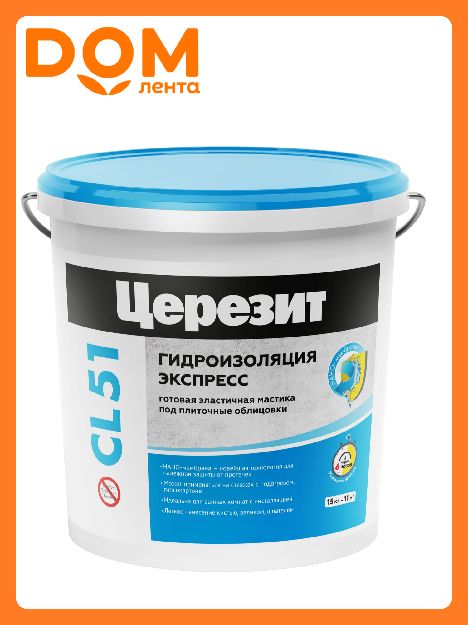 Мастика Ceresit CL 51/15, полимерная, эластичная, для гидроизоляции, желтая