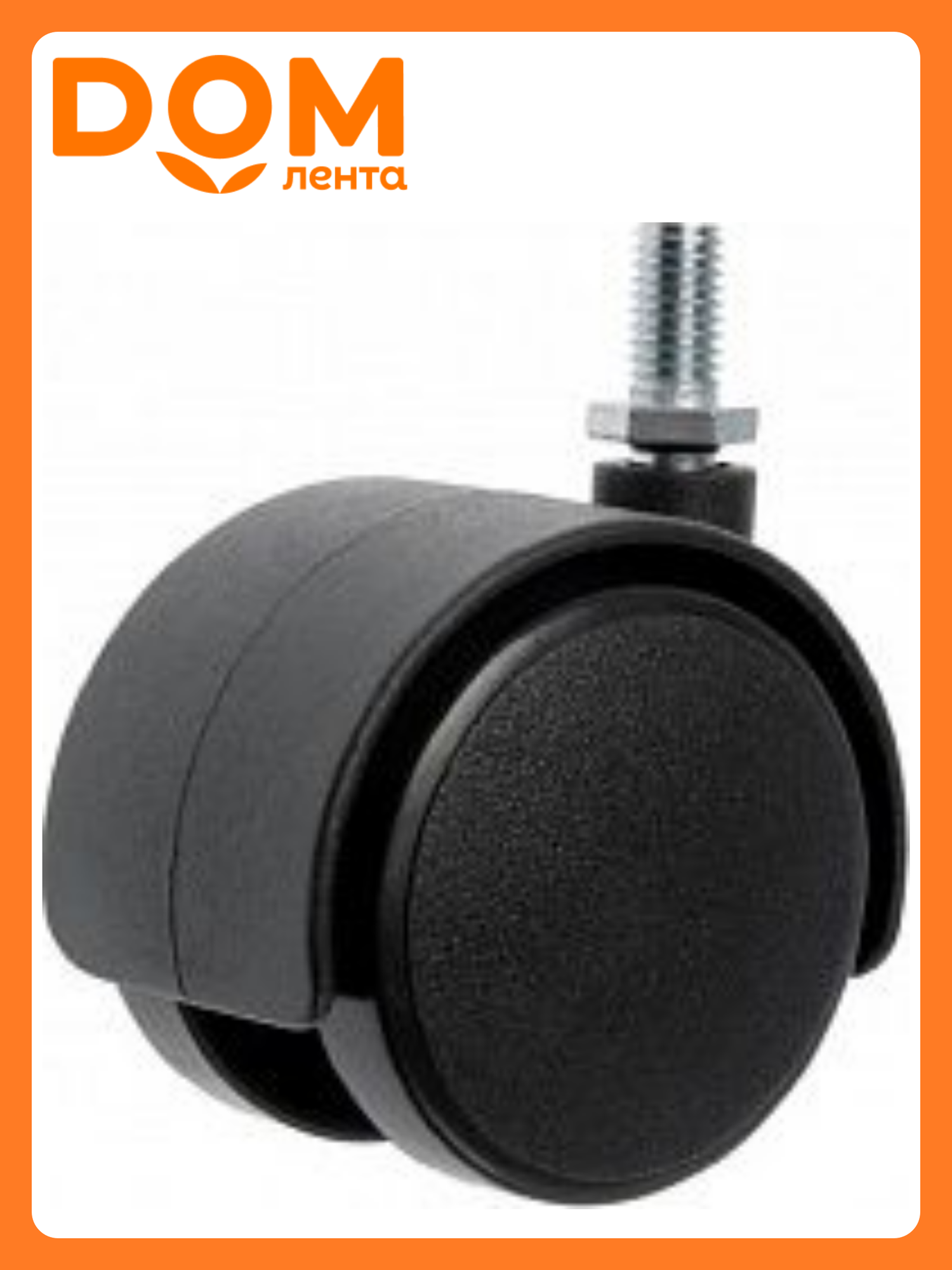 Колесо меб. поворот. пластик, черн, резьба М8, D40, б/т - пакет Tech-Krep