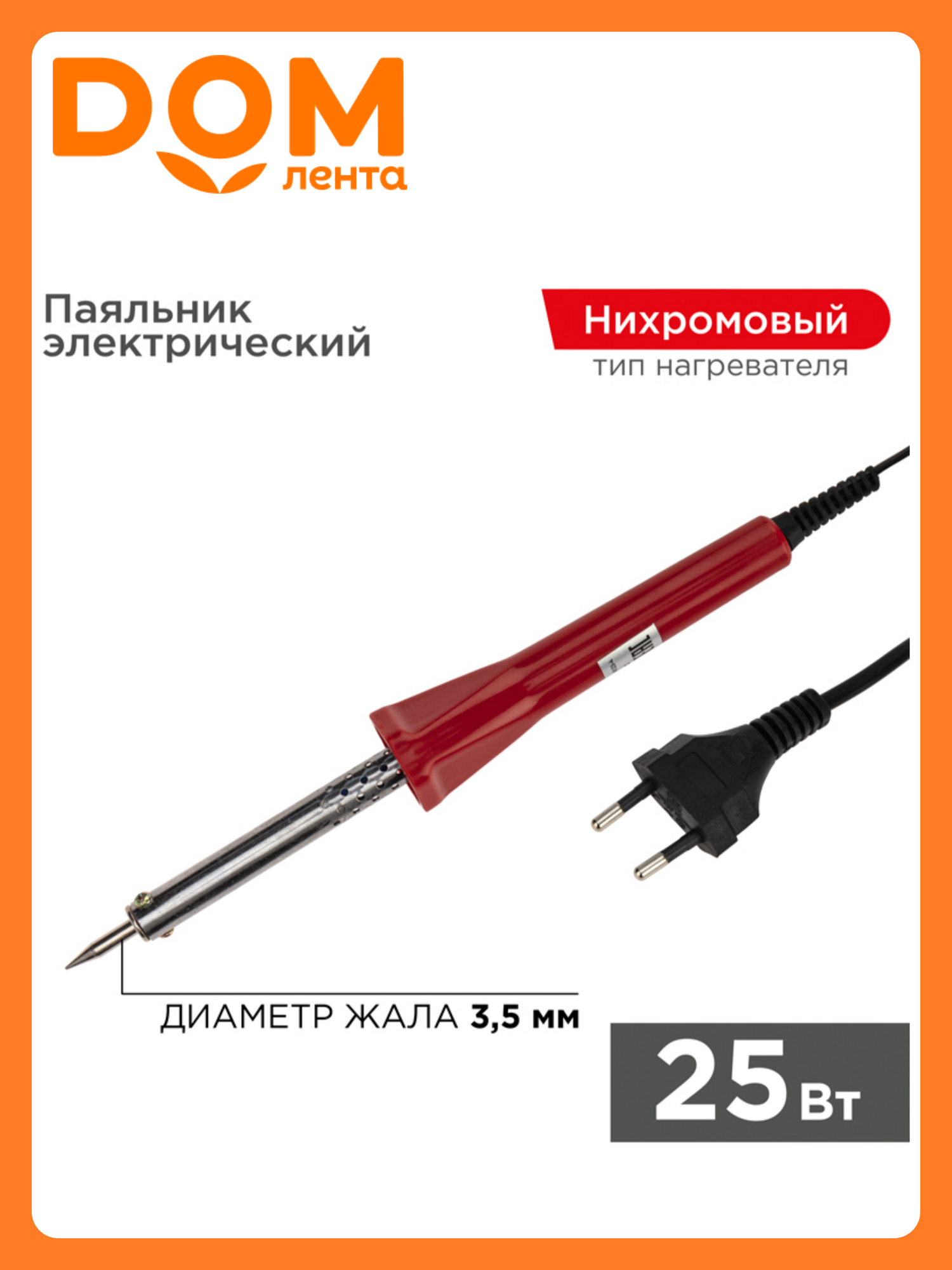 Паяльник электрический Kranz Classic 12-0121-4 25 Вт