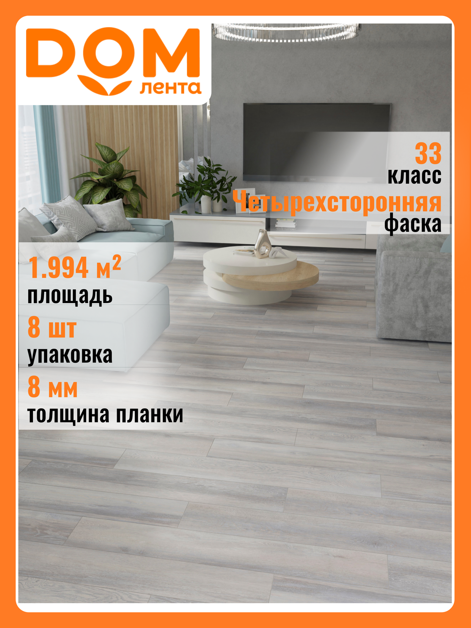 Ламинат EGGER HOME Дуб Маджуро светлый 33 класс 8 мм 1,994 кв. м