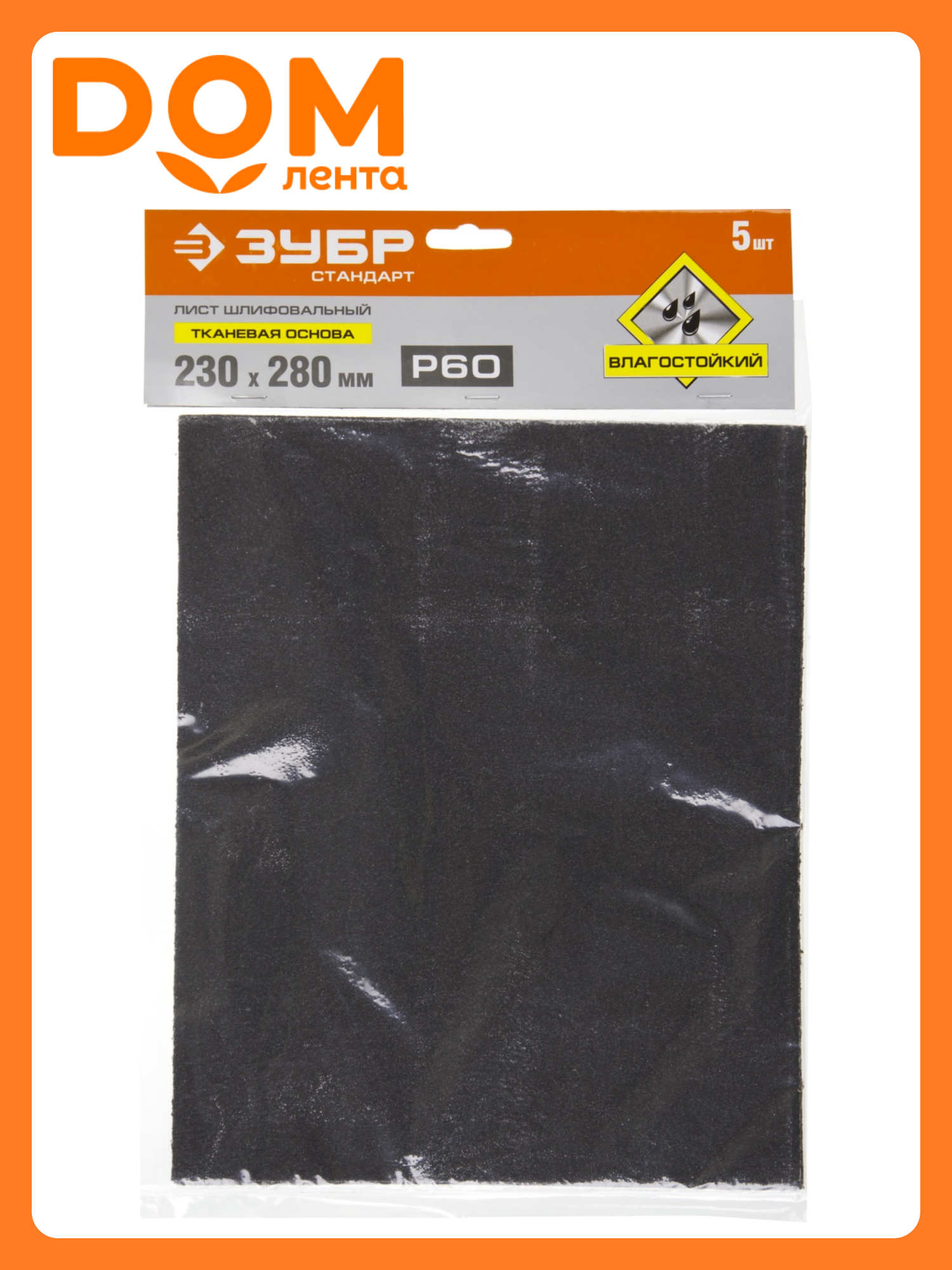 Лист шлифовальный ЗУБР Стандарт на тканевой основе 230х280 мм р60 5 шт