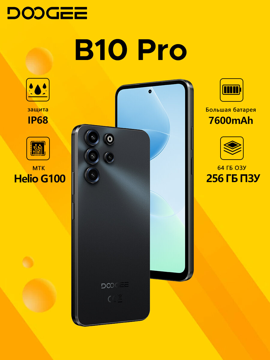 Смартфон Doogee B10 Pro, Android 16, 64 ГБ / 256 ГБ,7600 мАч батарея, Helio G100, IP68 защита, Чёрный