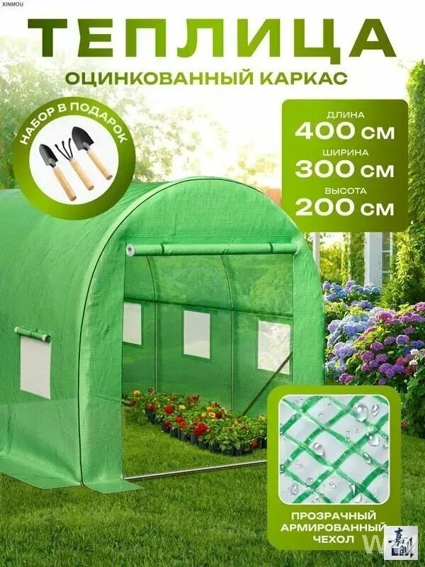 Парник, теплица арочная 5McQgi 4х3х2м, Железо, Армированная пленка