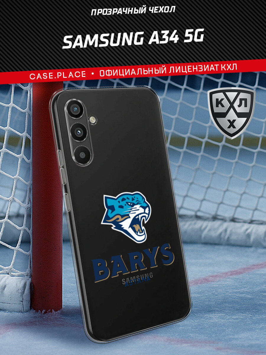 Чехол на Samsung Galaxy A34 5G / Самсунг Галакси A34 5G с принтом КХЛ Половина барса 2, прозрачный