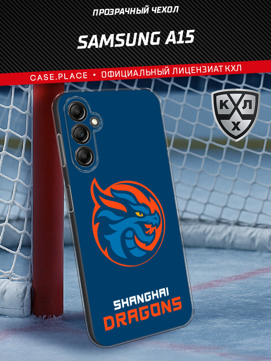 Чехол на Samsung Galaxy A15 / Самсунг Галакси A15 с принтом КХЛ Драконы