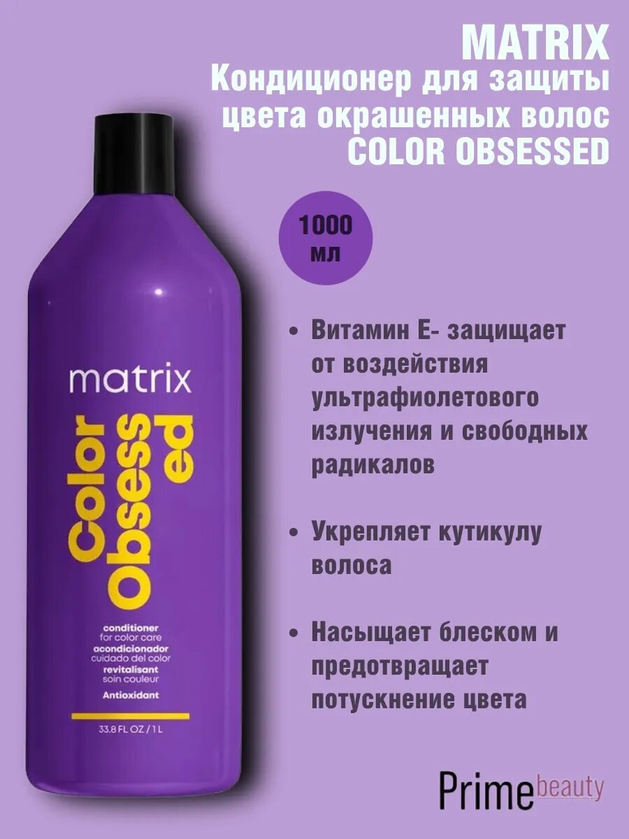 Кондиционер для защиты цвета 1000 мл