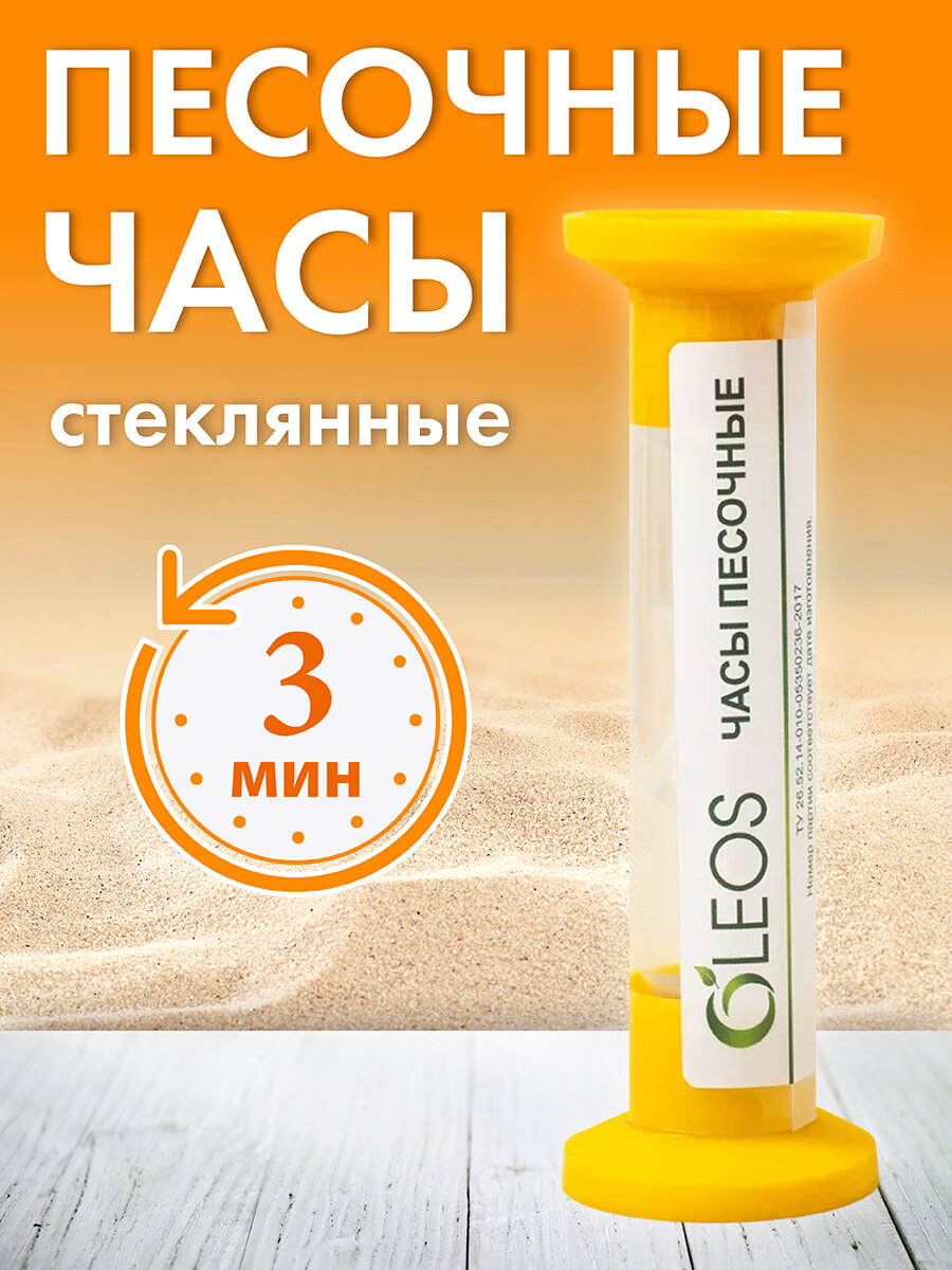 Настольные песочные часы на 3 минуты, бренд Oloes, желтого цвета