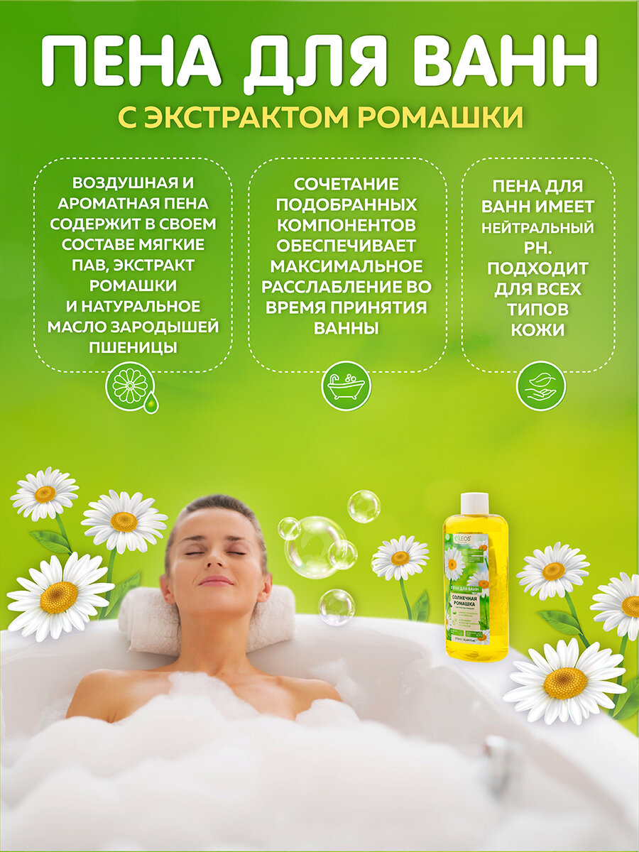 Пена для ванн "Солнечная Ромашка" с экстрактом ромашки, 2*575 мл — фото 1