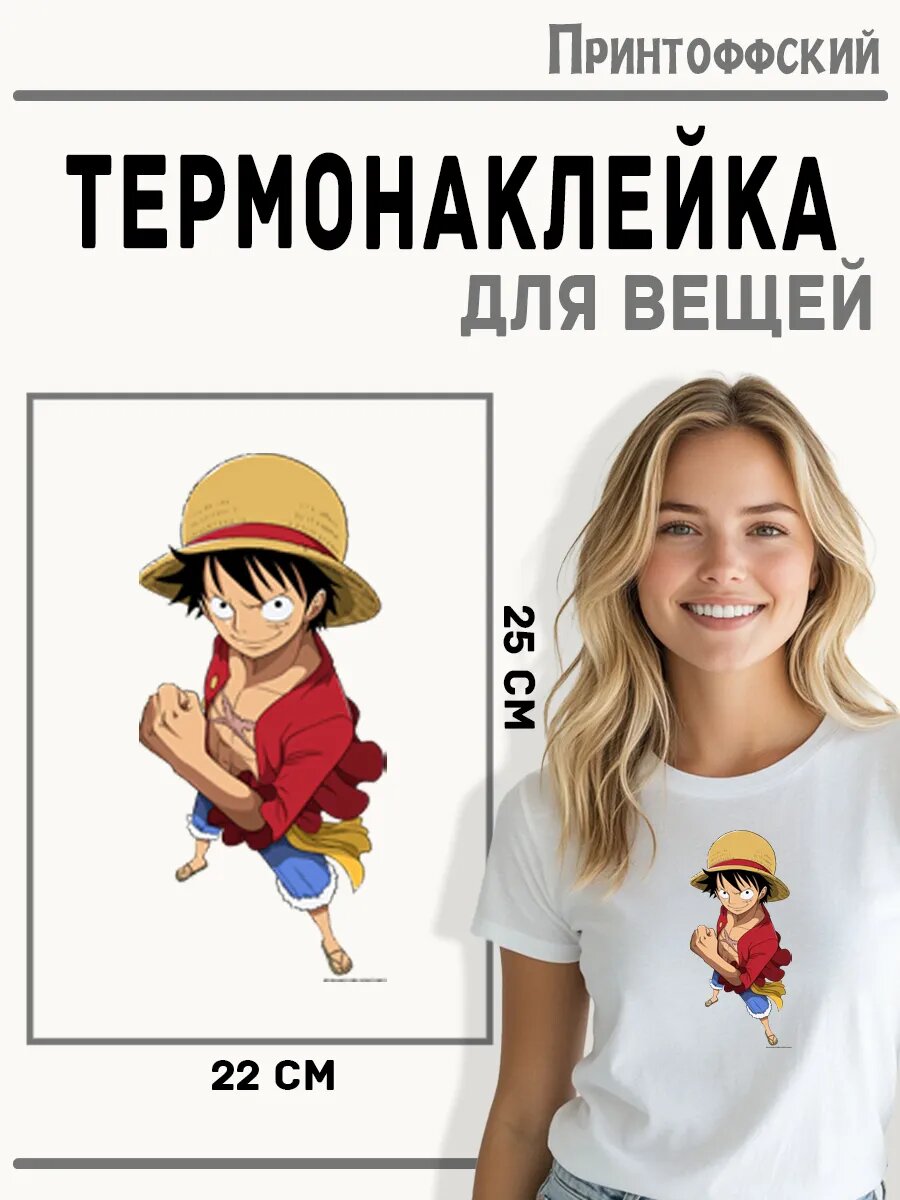 Термонаклейка для одежды и аксессуаров DTF-печать monkey d мультик — фото 1