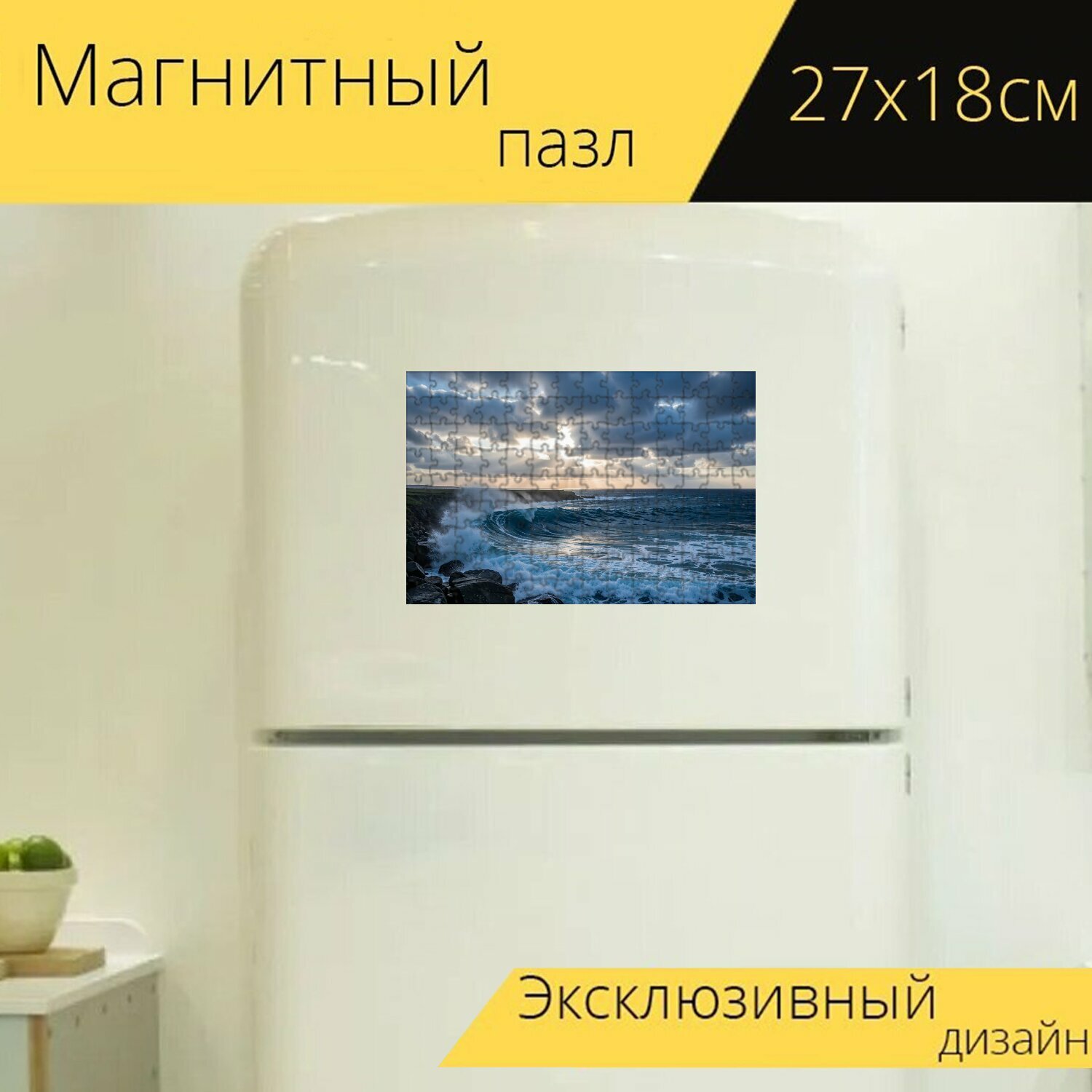 Магнитный пазл "Морские волны у скал на закате. Драматичный океанский берег с разбивающимися валами, каменистыми утесами и лучами солнца сквозь тяжелые." на холодильник 27 x 18 см.